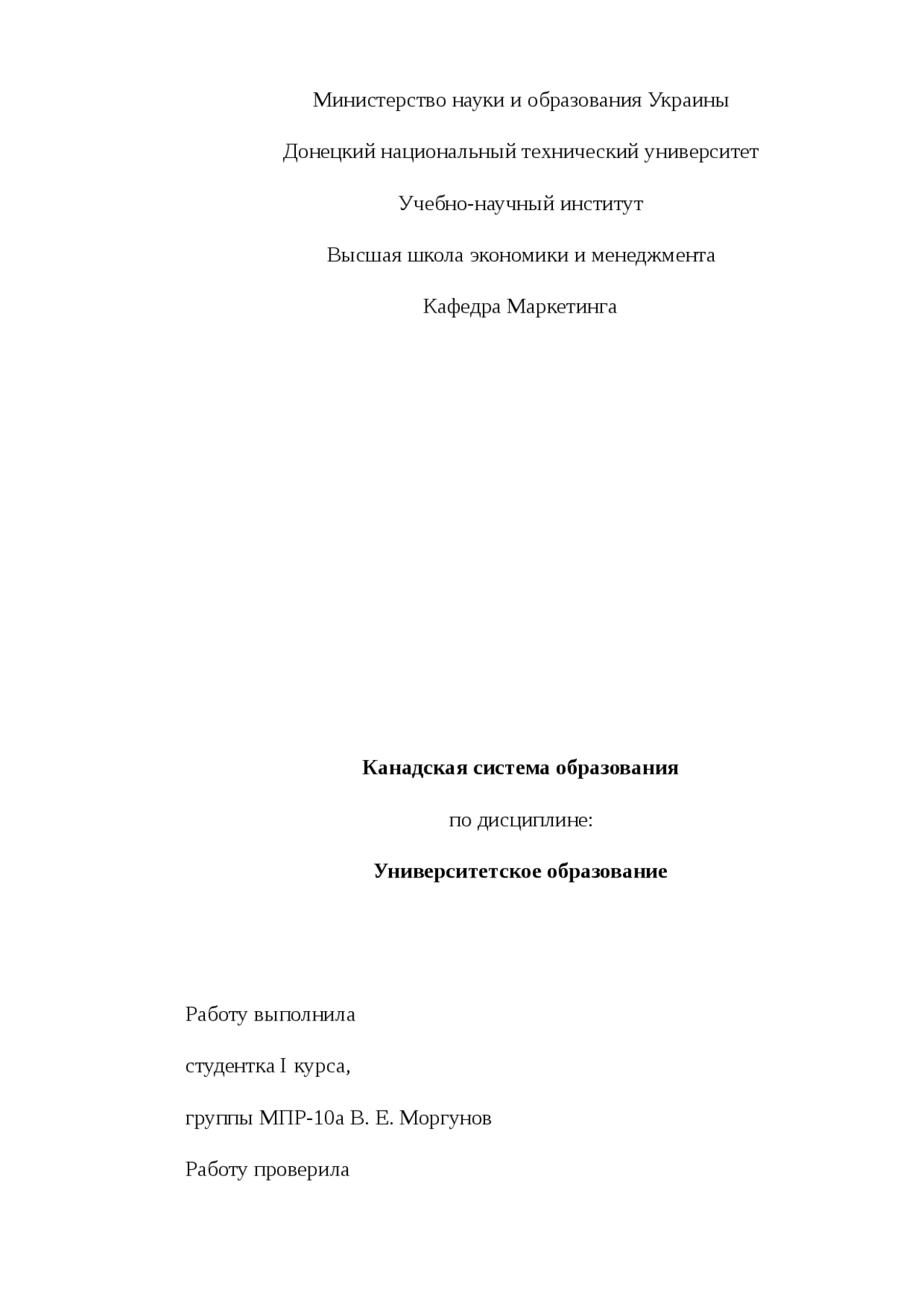 Система образования Канады реферат 2010 по педагогике Docsity
