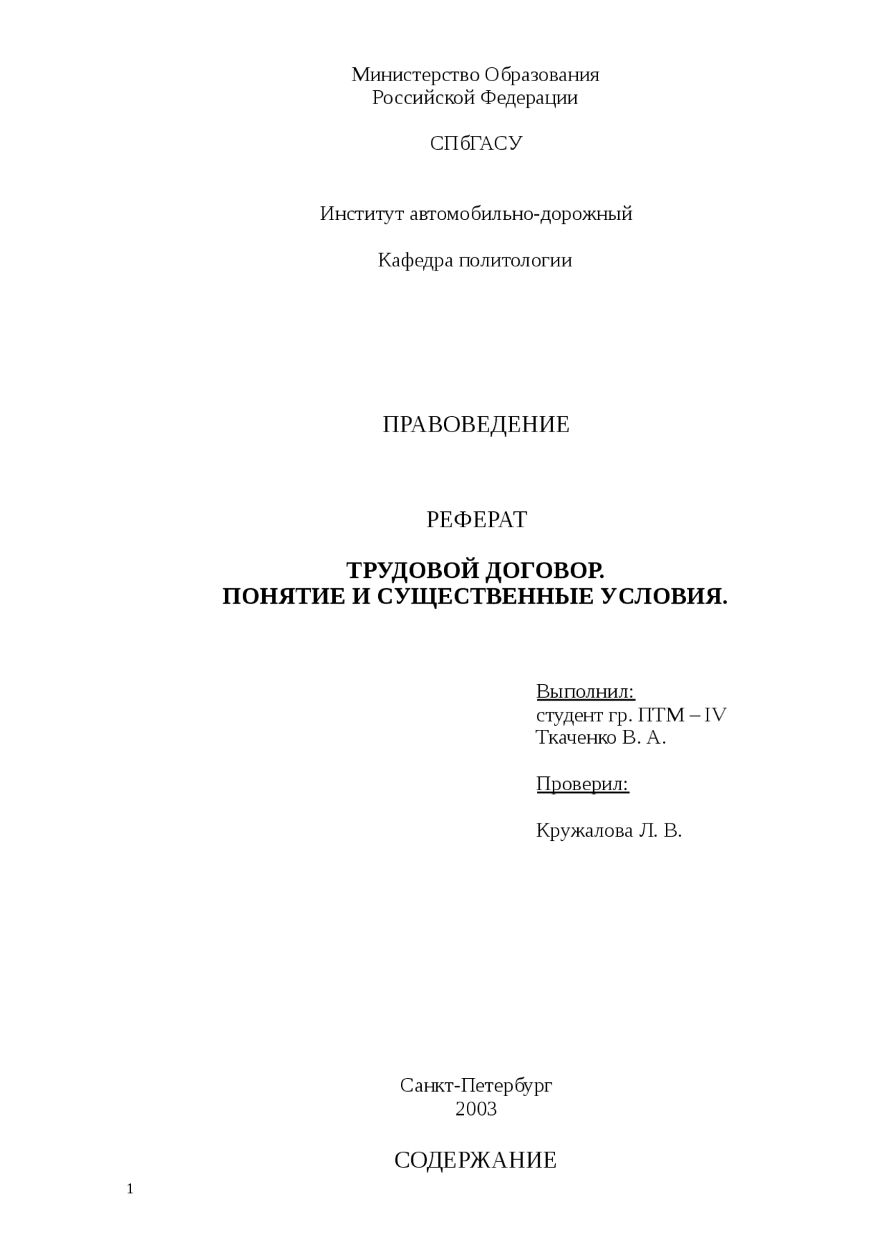 Трудовой договор New реферат по праву Сочинения Семейное право Docsity