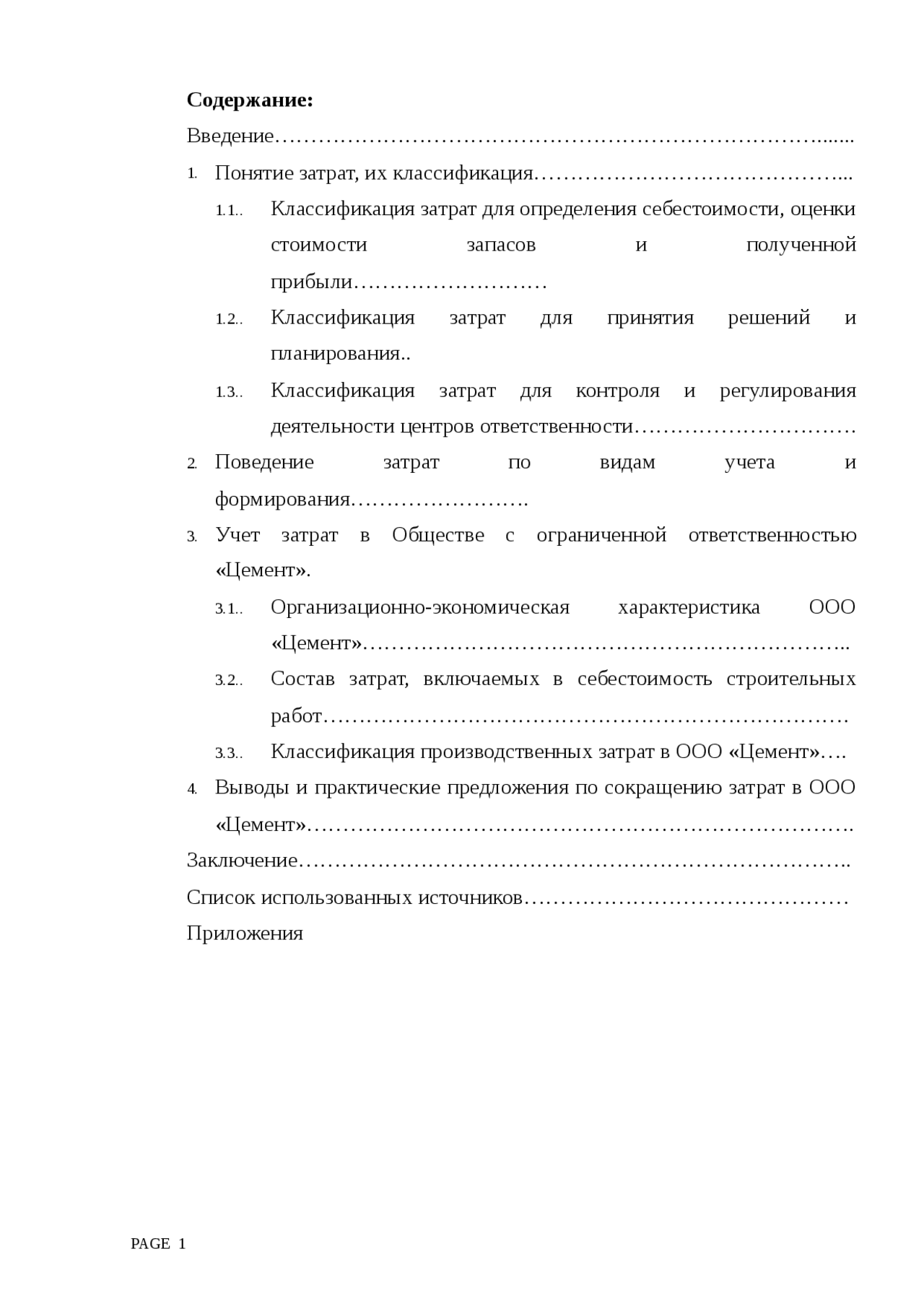 Поведение и классификация затрат курсовая по бухгалтерскому учету и
