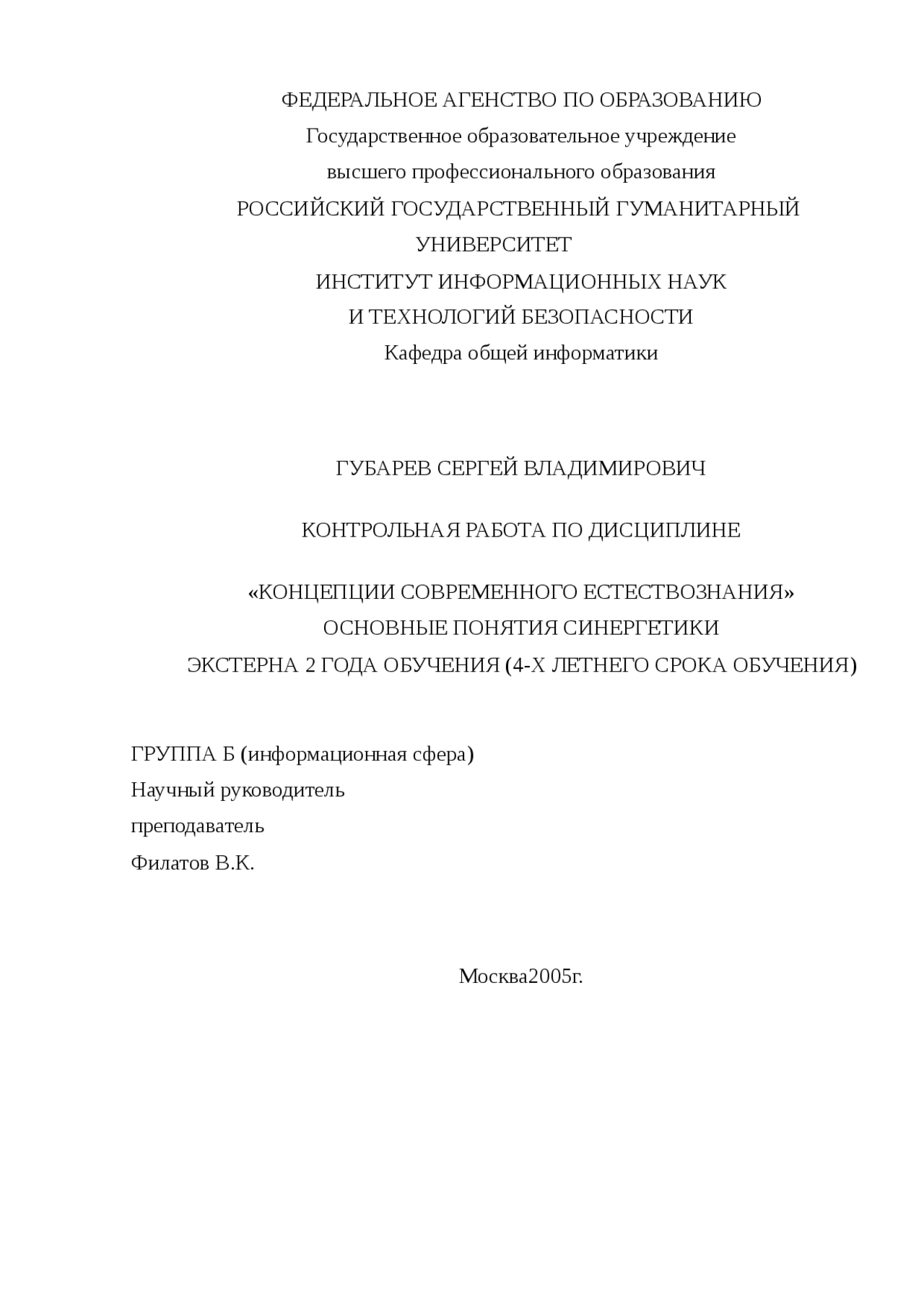 Основные понятия синергетики контрольная 2011 по биологии Docsity