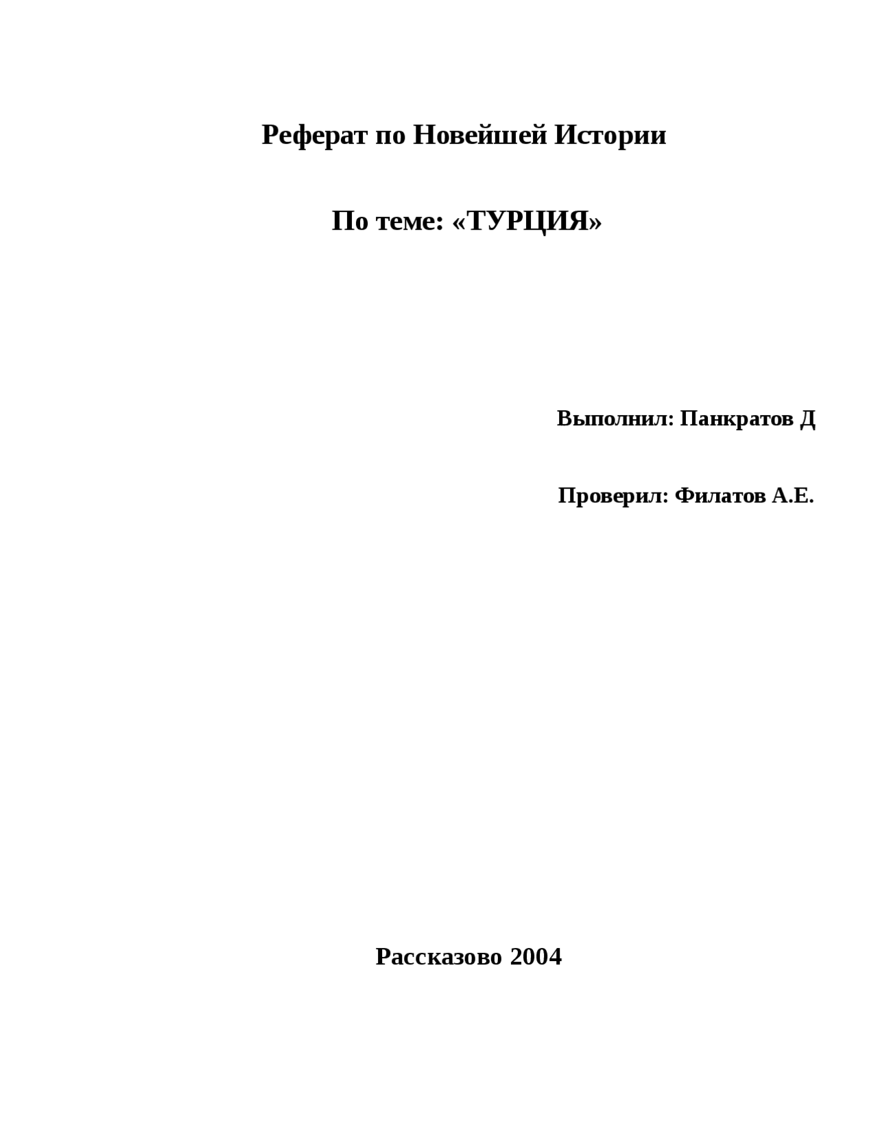 Турция реферат по истории Docsity