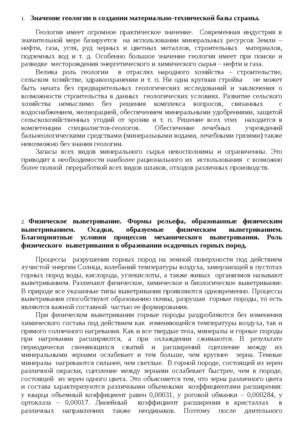 Геология реферат 2013 по геологии Docsity