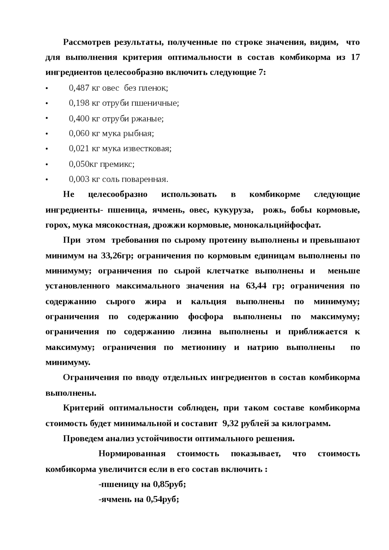 Оптимизация использования кормов курсовая по экономической географии
