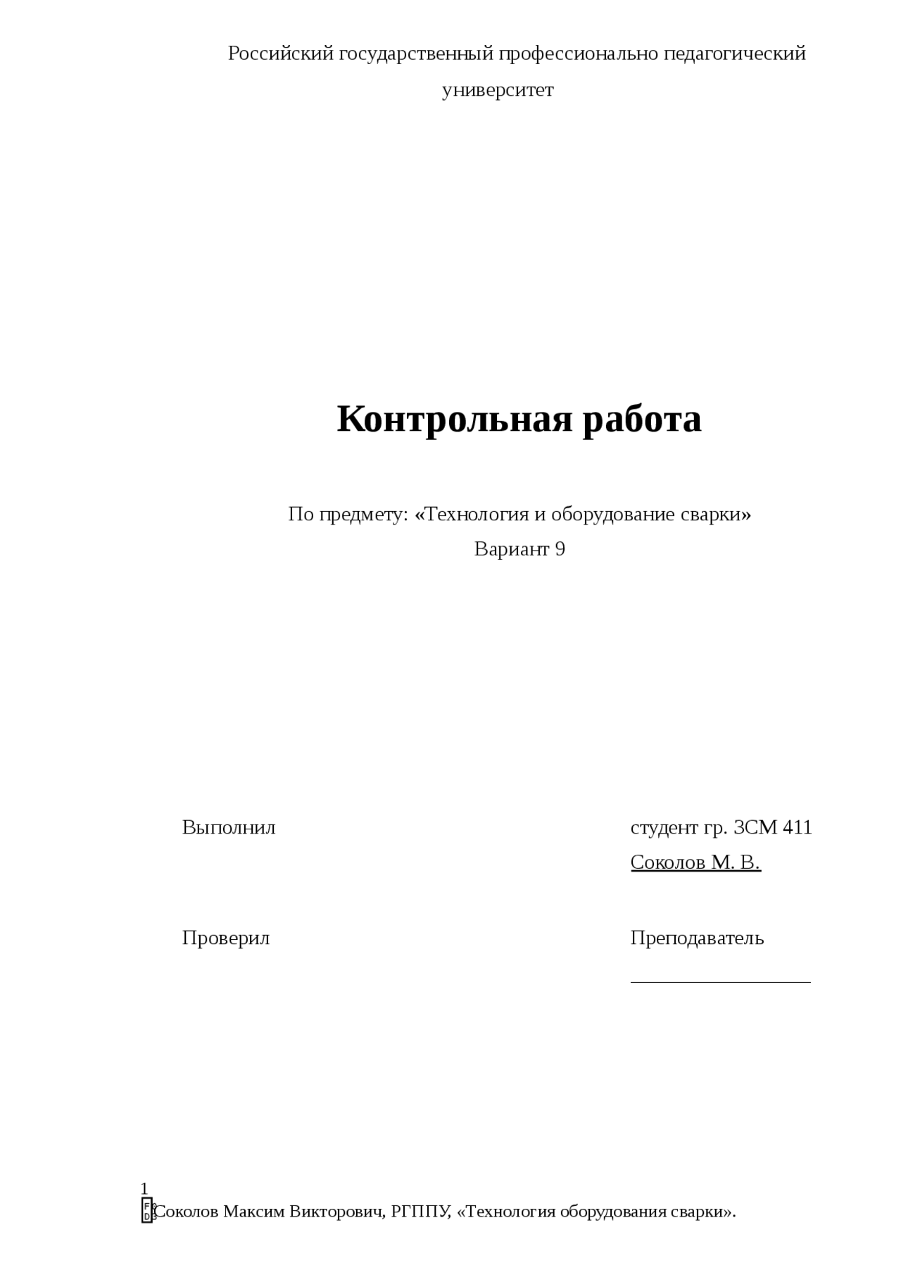 Технология оборудования сварки контрольная по технологии Docsity