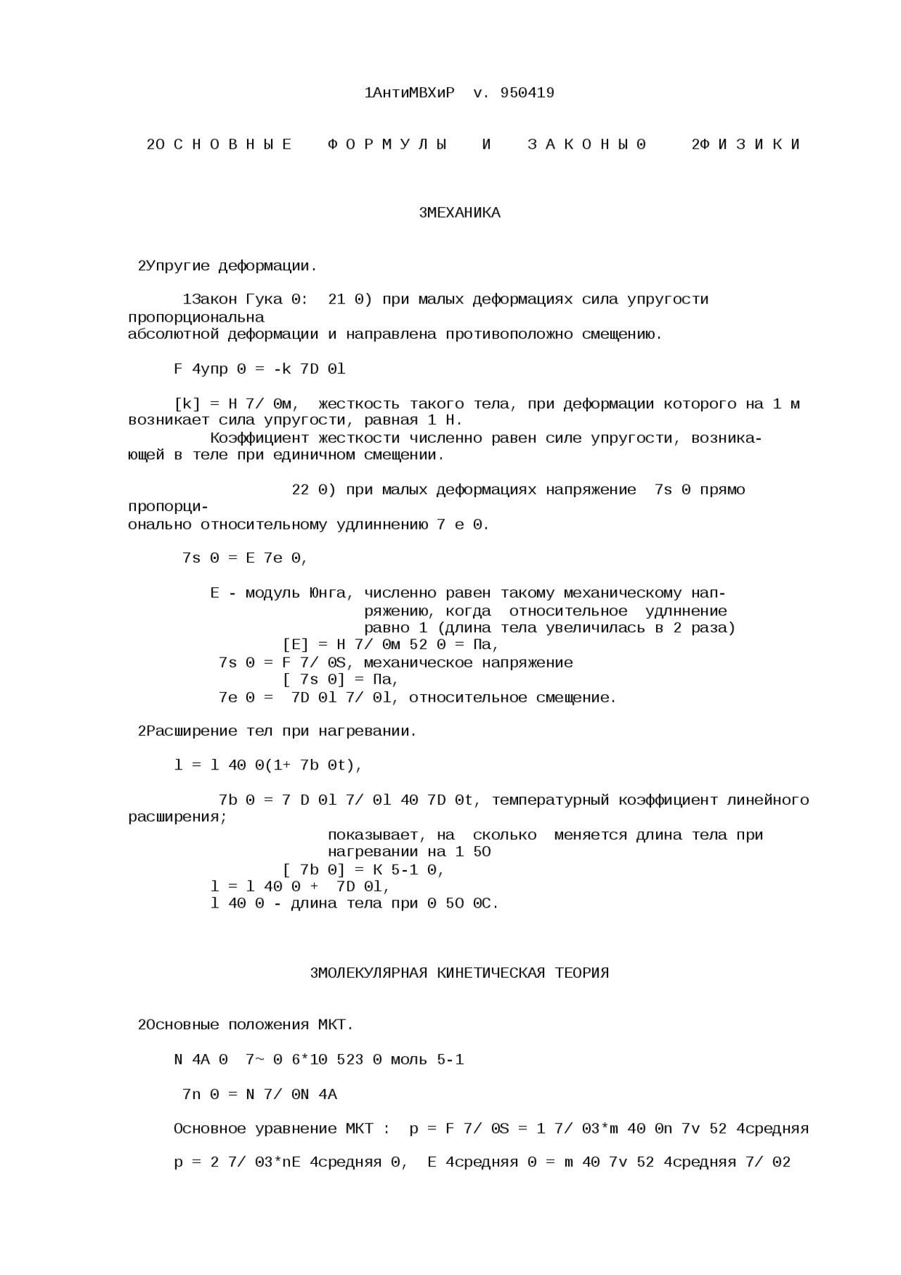 Основные законы и формулы физики реферат по физике Docsity