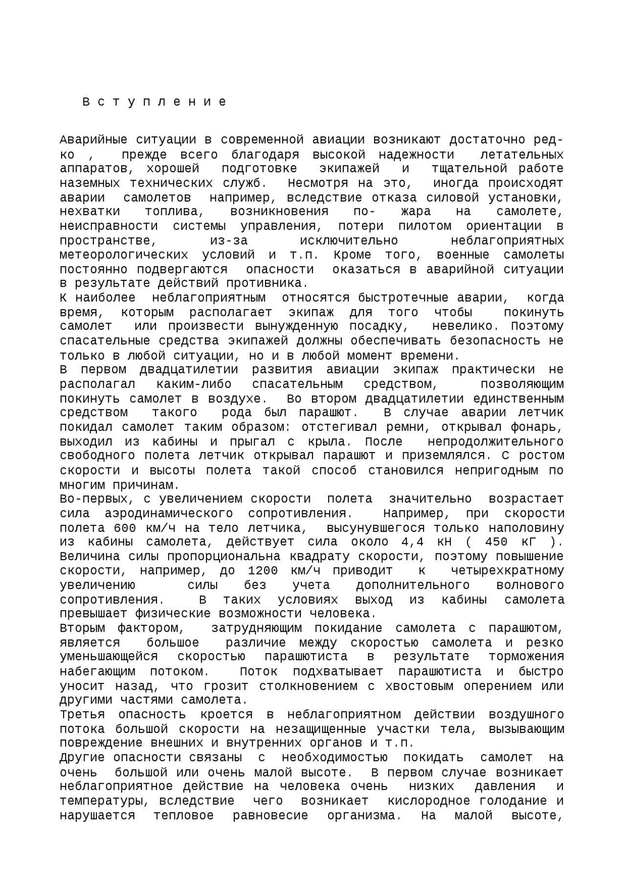 Аварийно спасательные средства сверхзвуковых самолетов реферат по