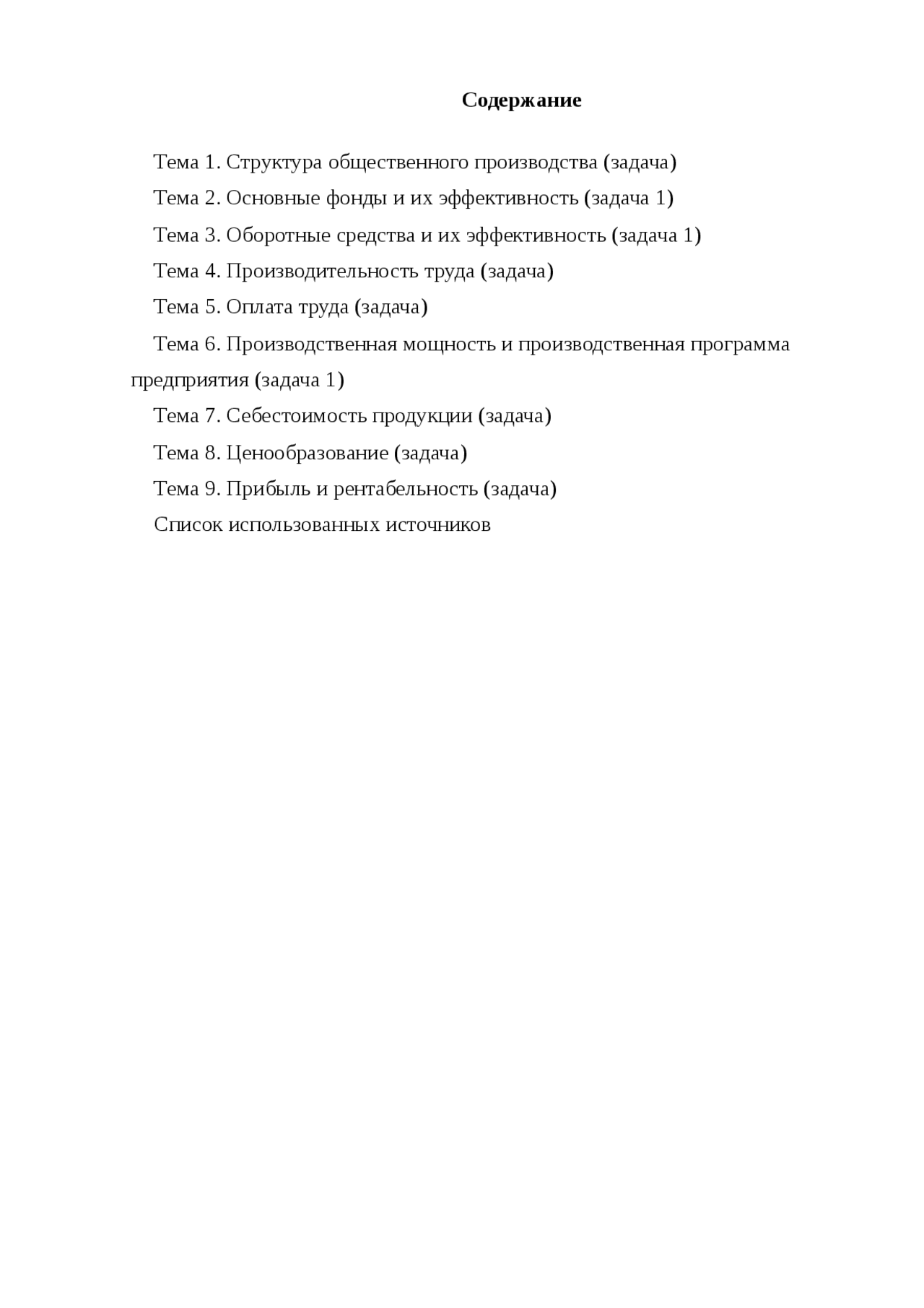 Основы экономического анализа контрольная 2010 по экономике Docsity