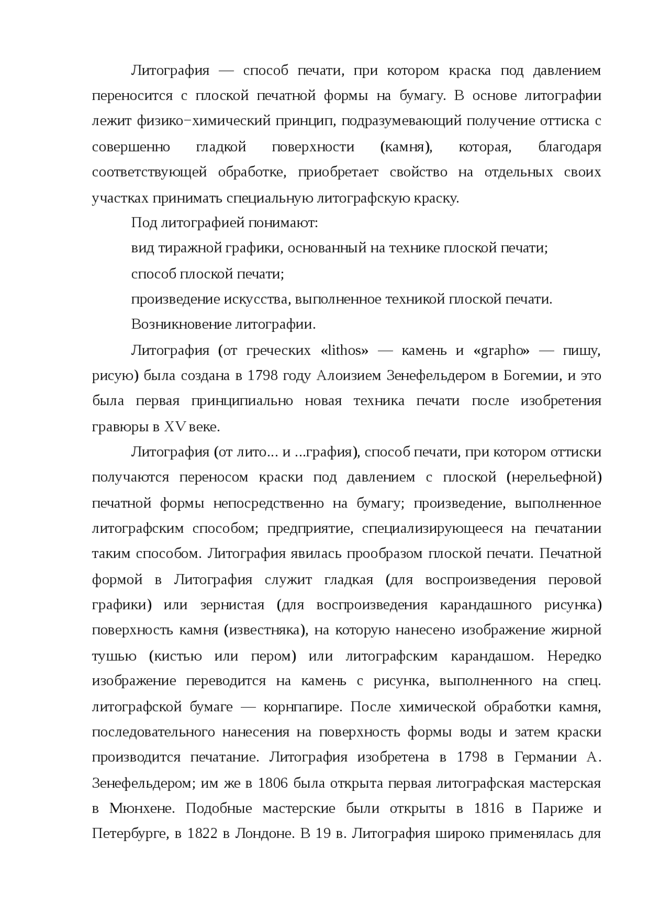 Литография истоки и современность контрольная 2010 по журналистике
