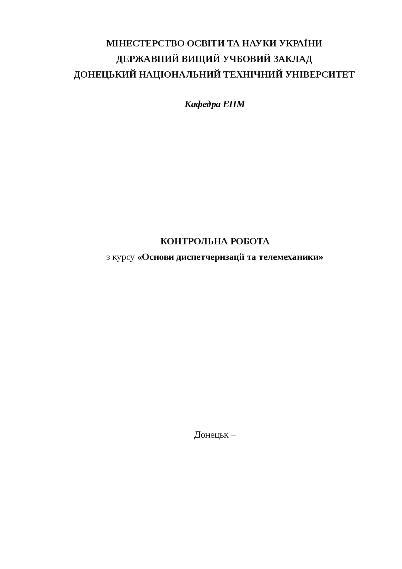 Расчет загрузки трансформаторов контрольная 2010 по коммуникациям и
