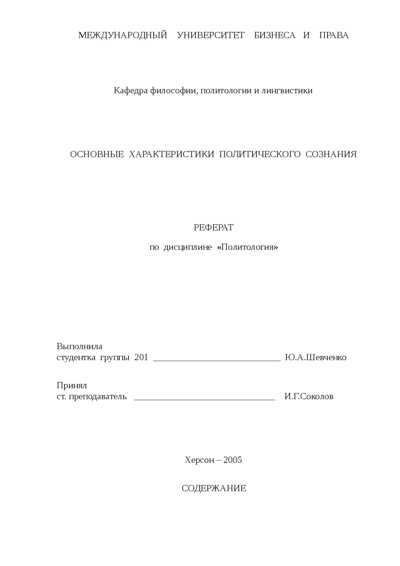 Основные характеристики политического сознания реферат по политологии