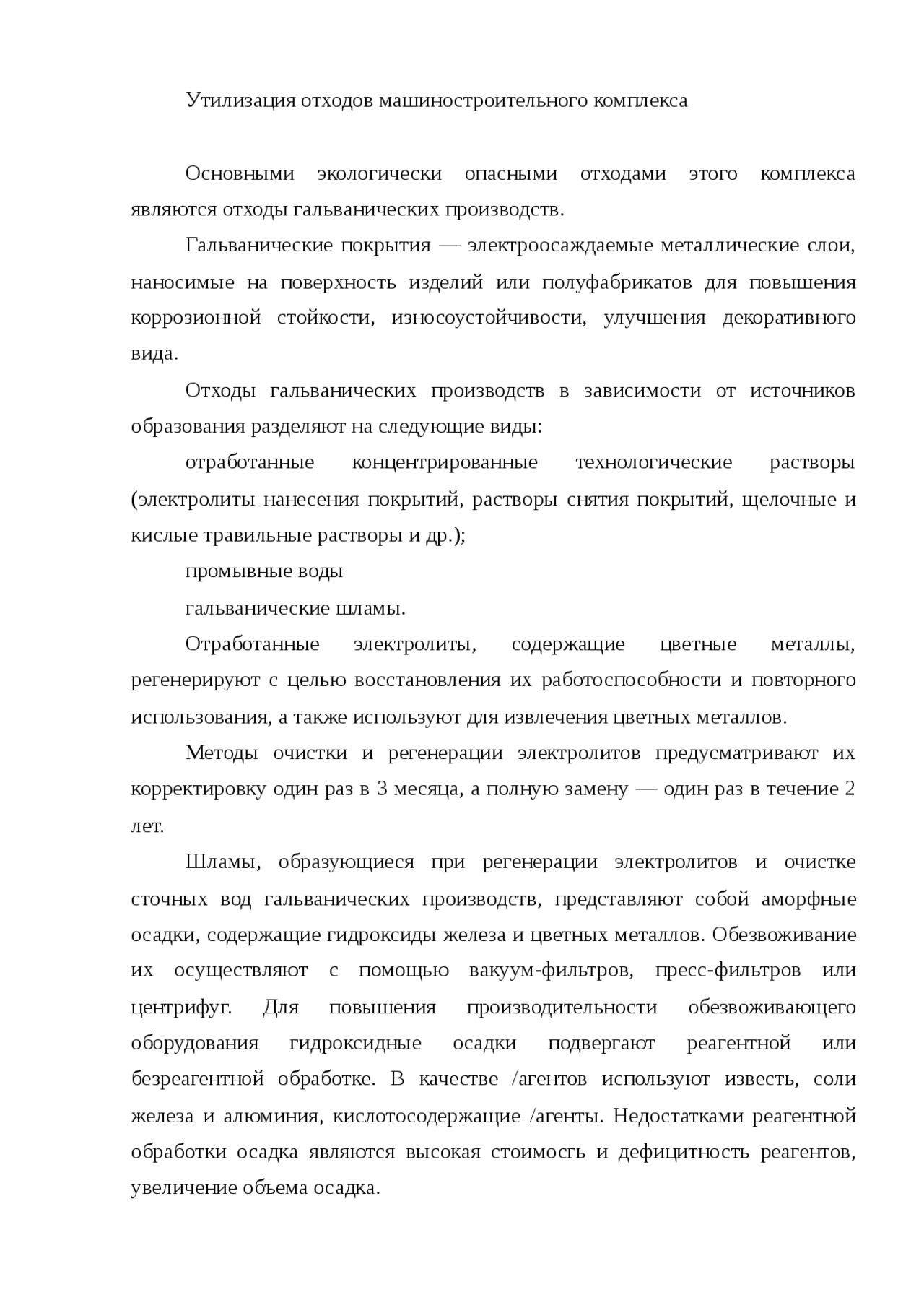 Утилизация и обезвреживание отходов реферат 2010 по экологии Docsity