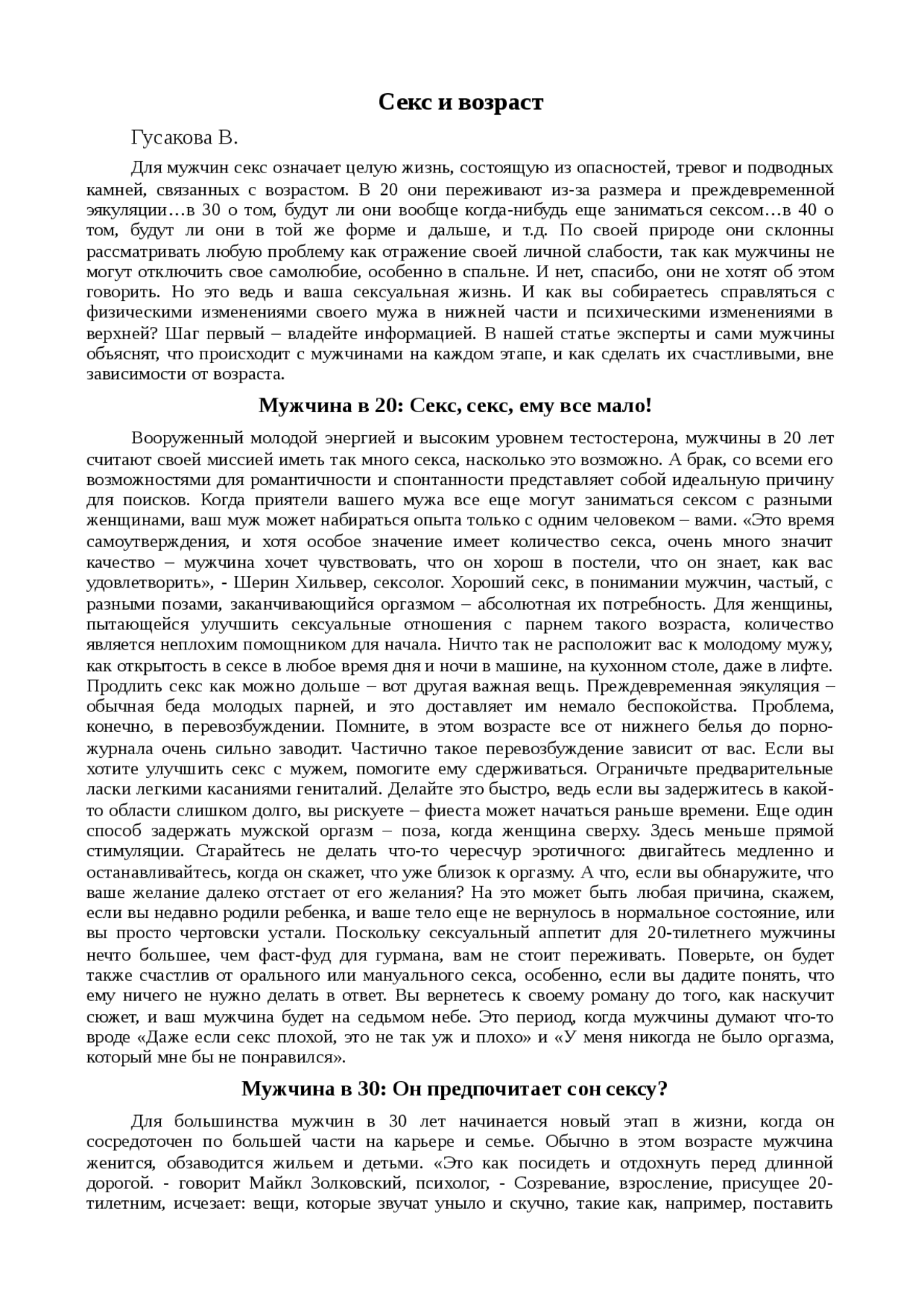 Секс и возраст доклад по медицине Docsity