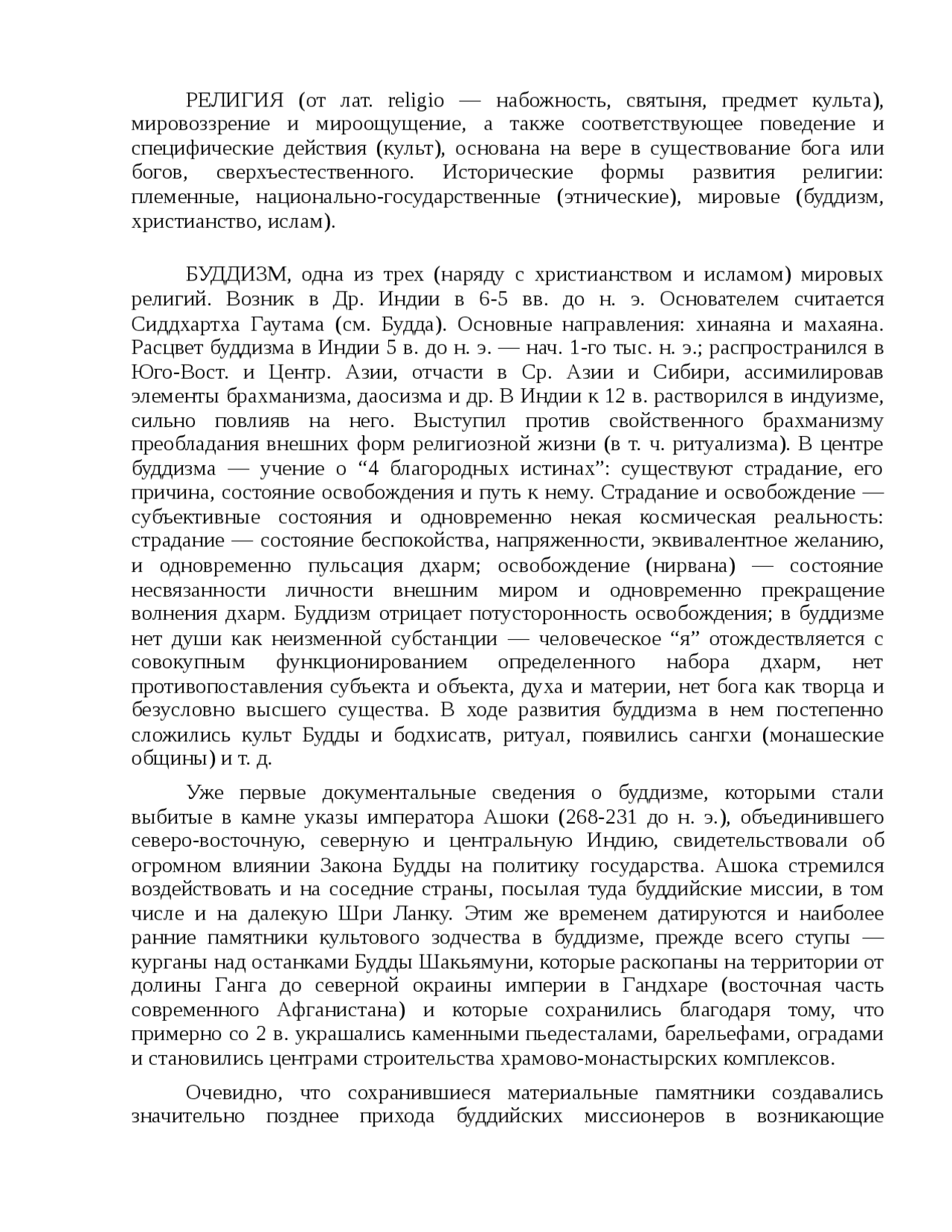Религия реферат по религии и мифологии Docsity