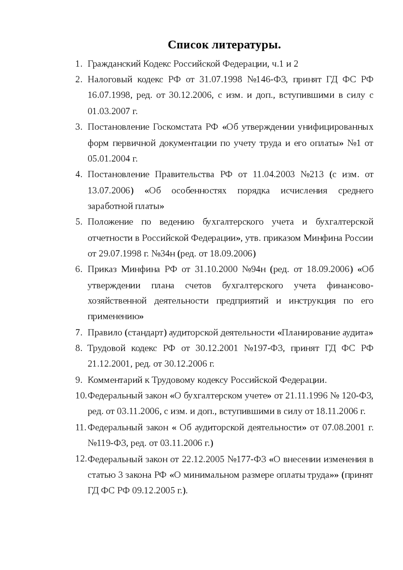 Аудит учета расчетов по оплате труда курсовая по бухгалтерскому учету и