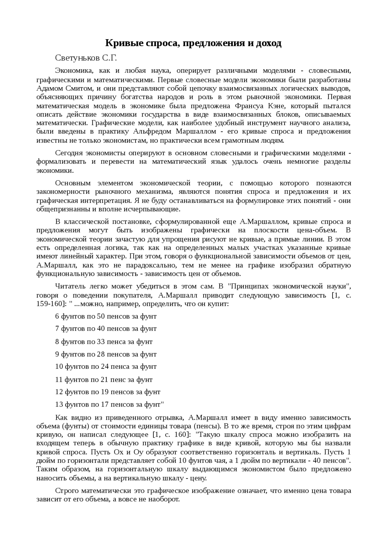 Кривые спроса предложения и доход реферат по экономике Docsity