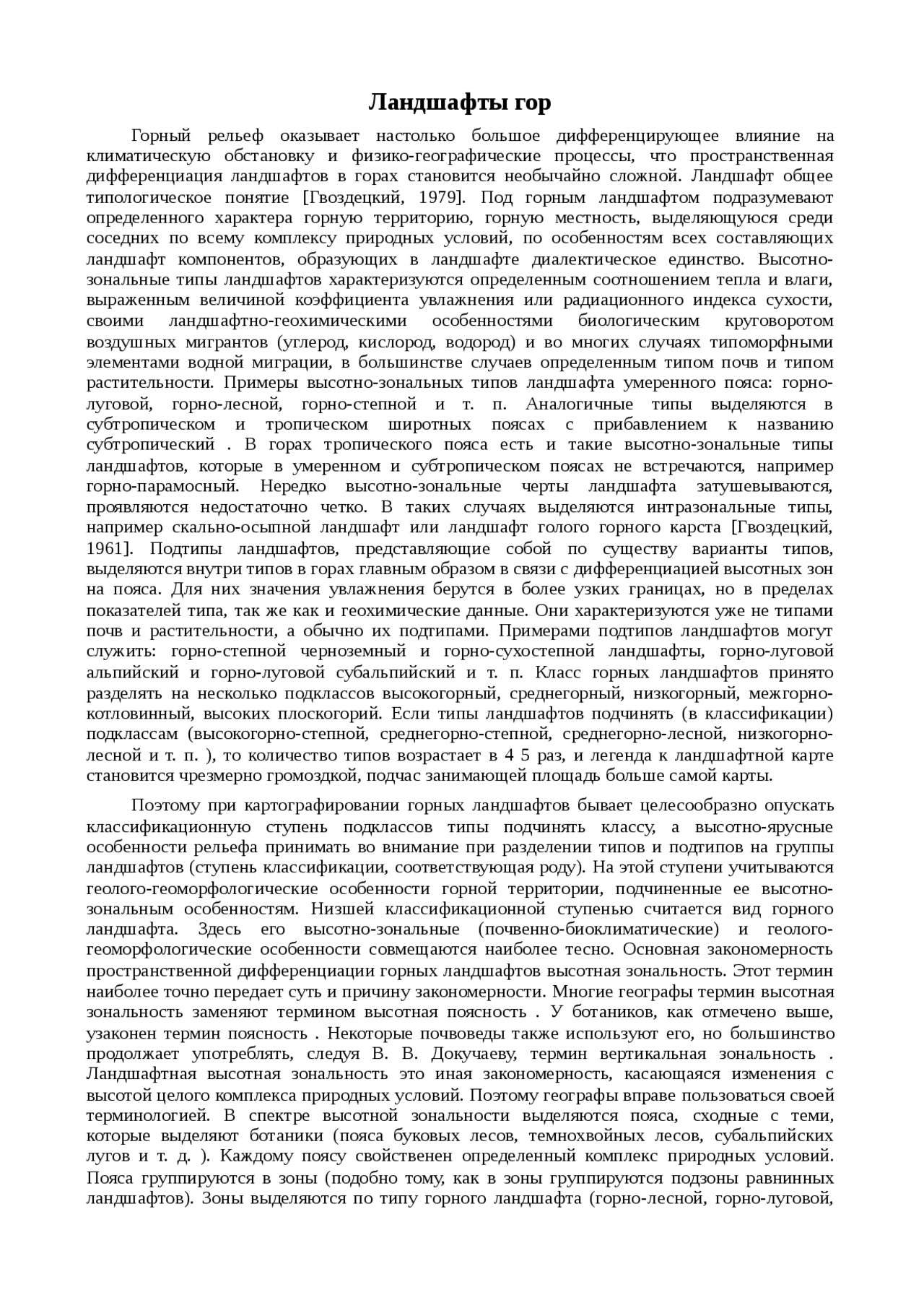 Ландшафты гор реферат по географии Docsity