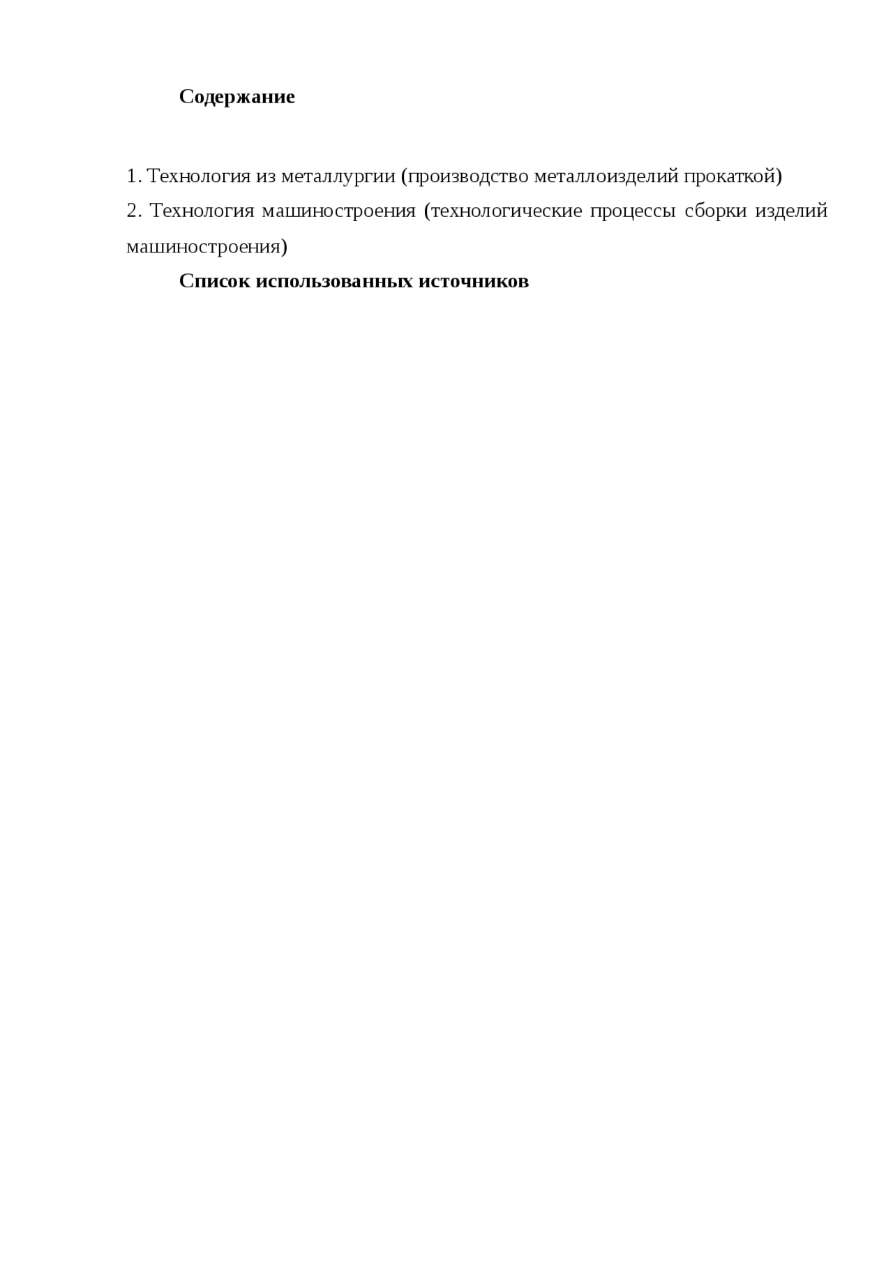 Производство металлоизделий прокаткой Технологические процессы сборки