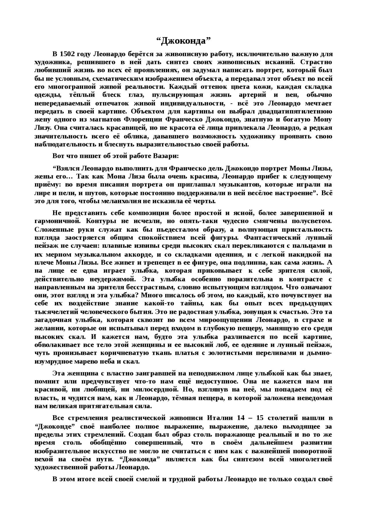 Джоконда” доклад по искусству и культуре Docsity