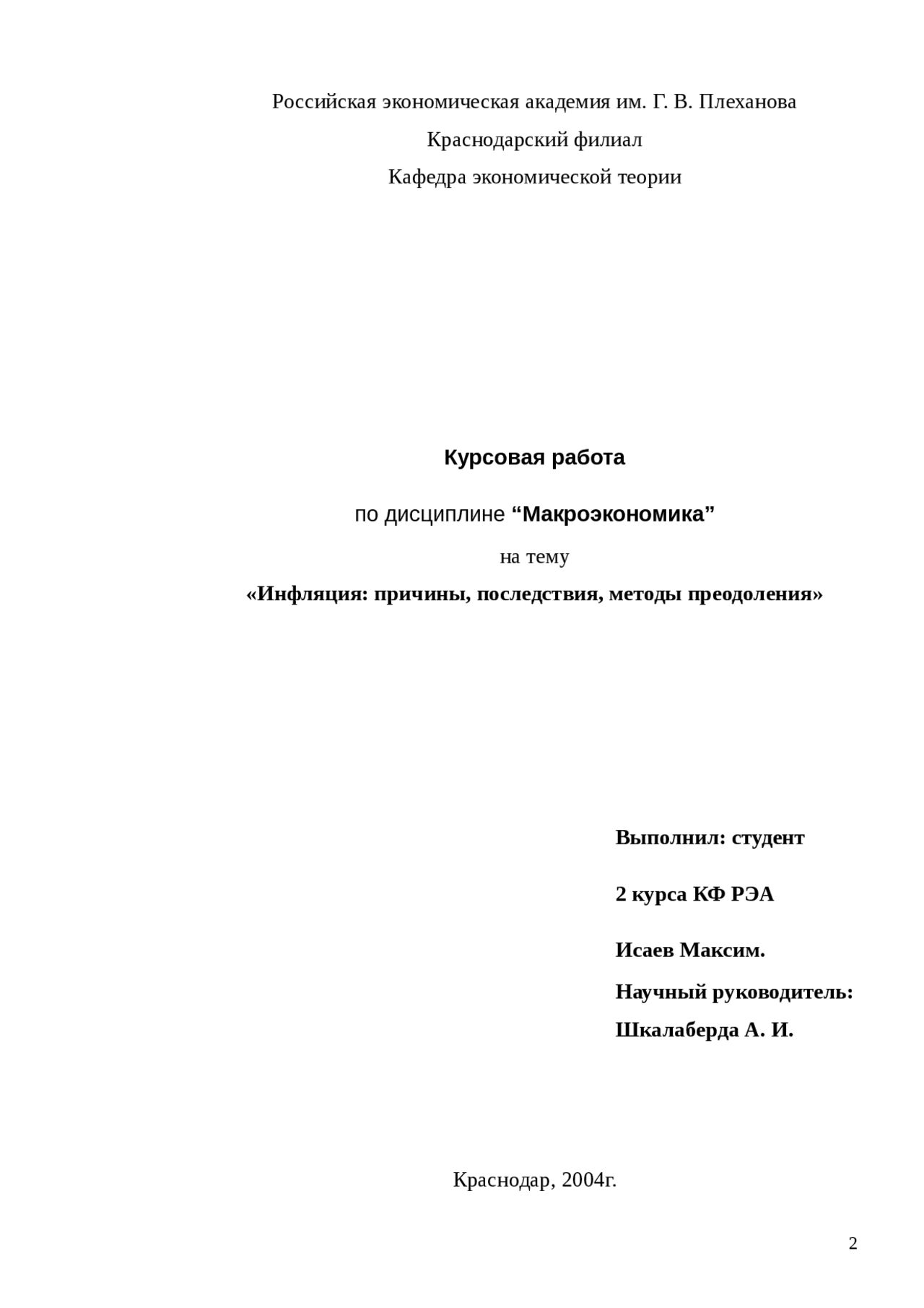 Методы борьбы с инфляцией курсовая по экономической теории Docsity