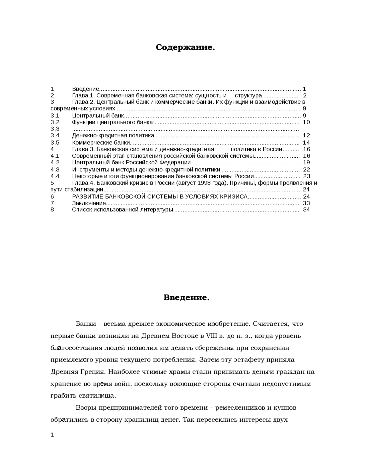 Банковская система курсовая по экономике Docsity