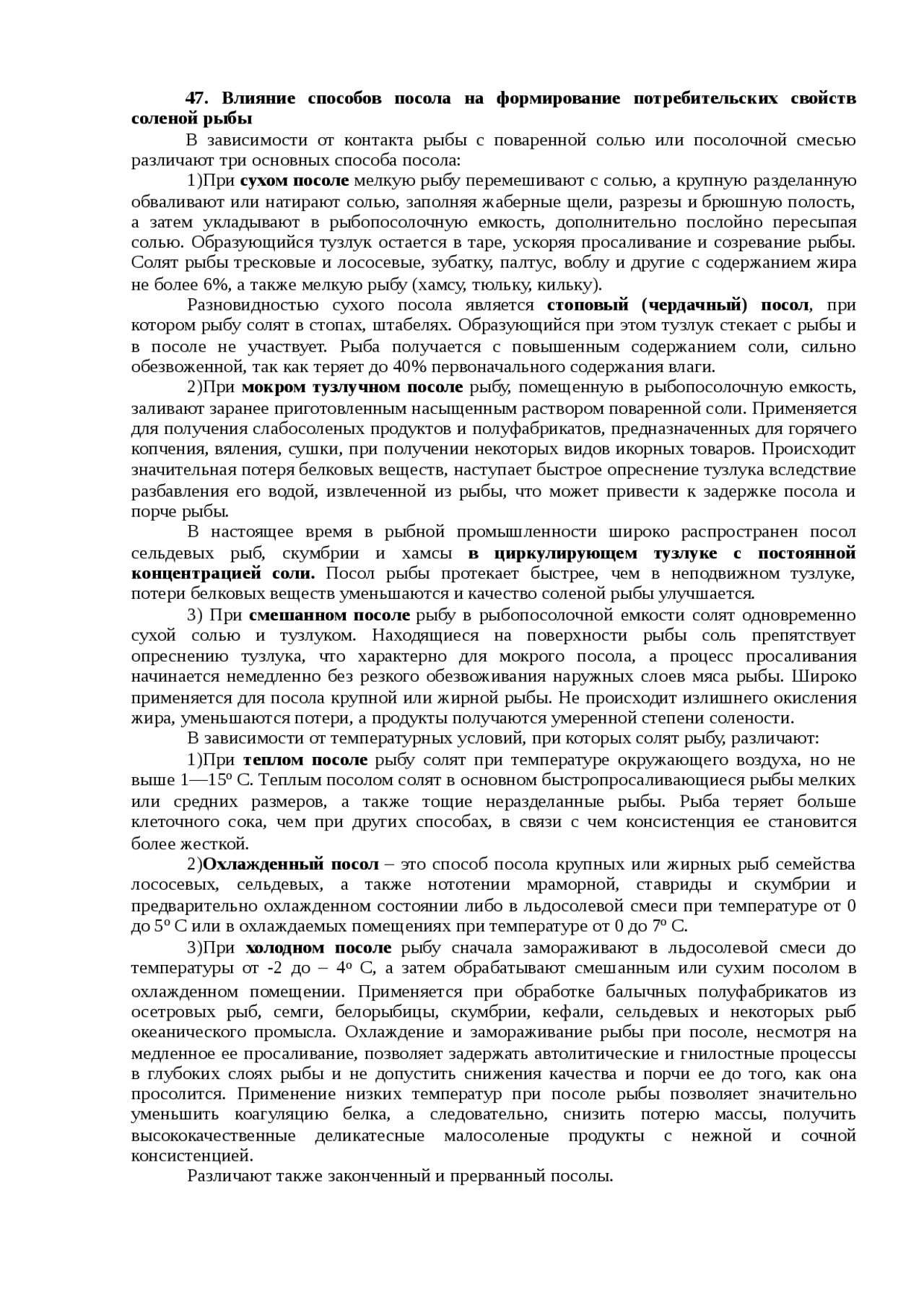 Влияние способов посола на формирование потребительских свойств соленой