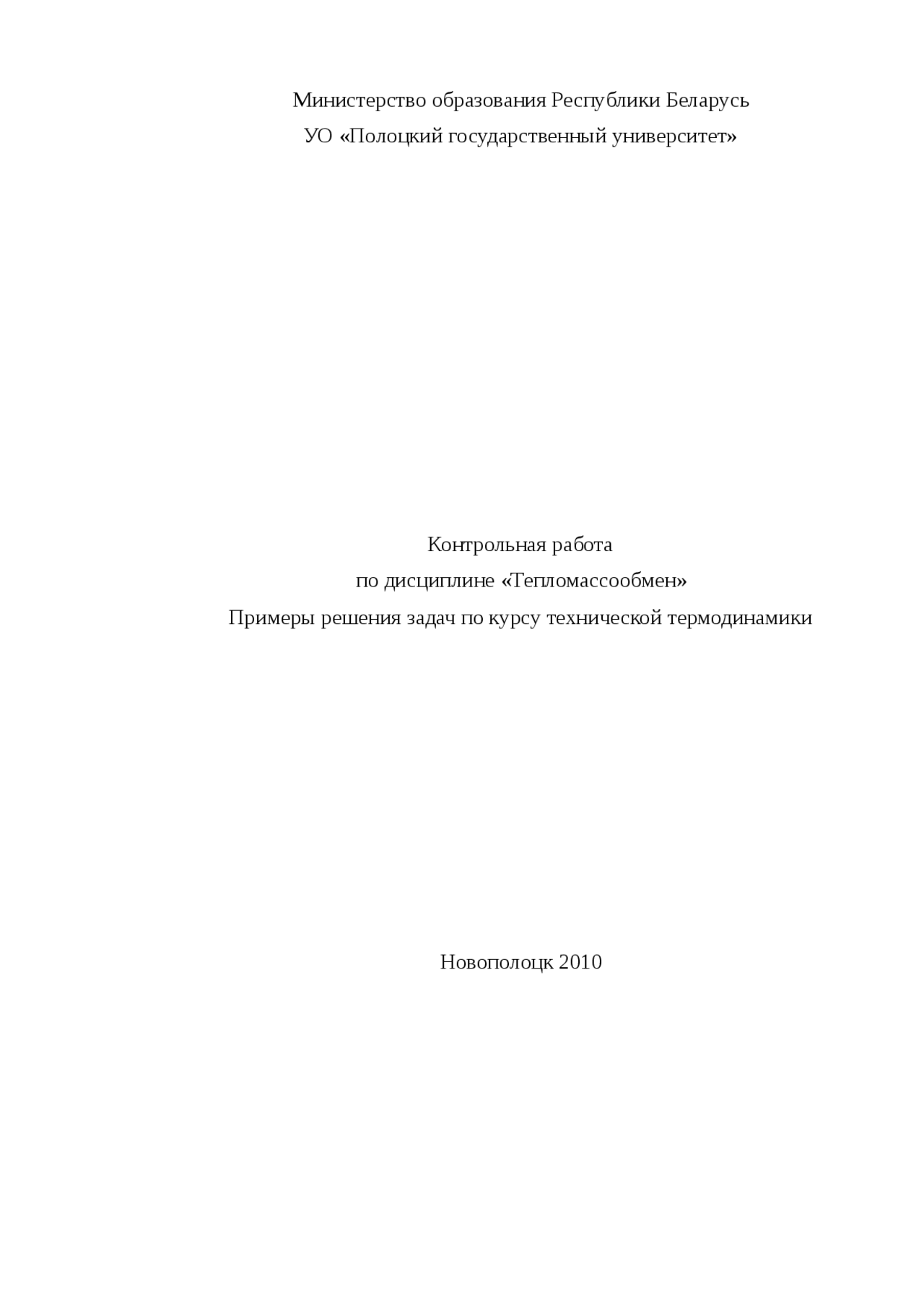 Техническая термодинамика контрольная 2010 по физике Docsity