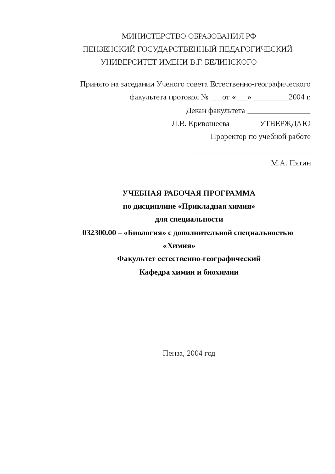 Прикладная химия учебное пособие по химии Docsity