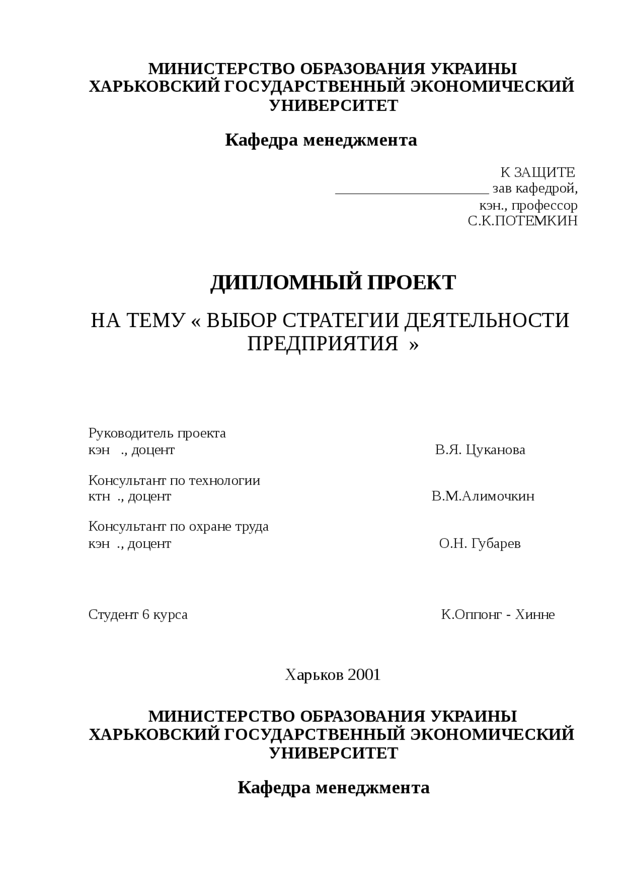 Выбор стратегии деятельности предприятия диплом по менеджменту Docsity