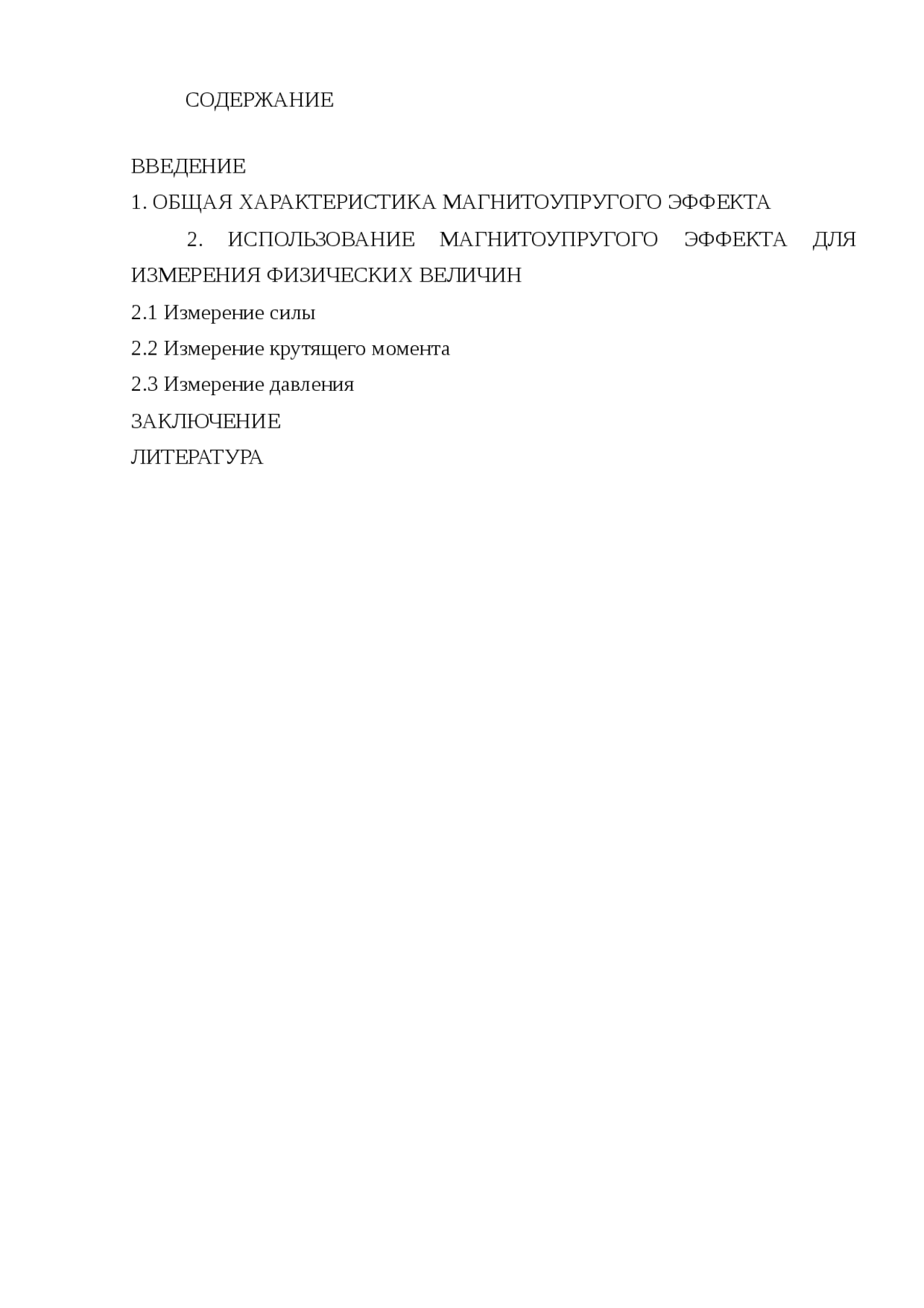 Магнитоупругий эффект курсовая 2010 по физике Docsity