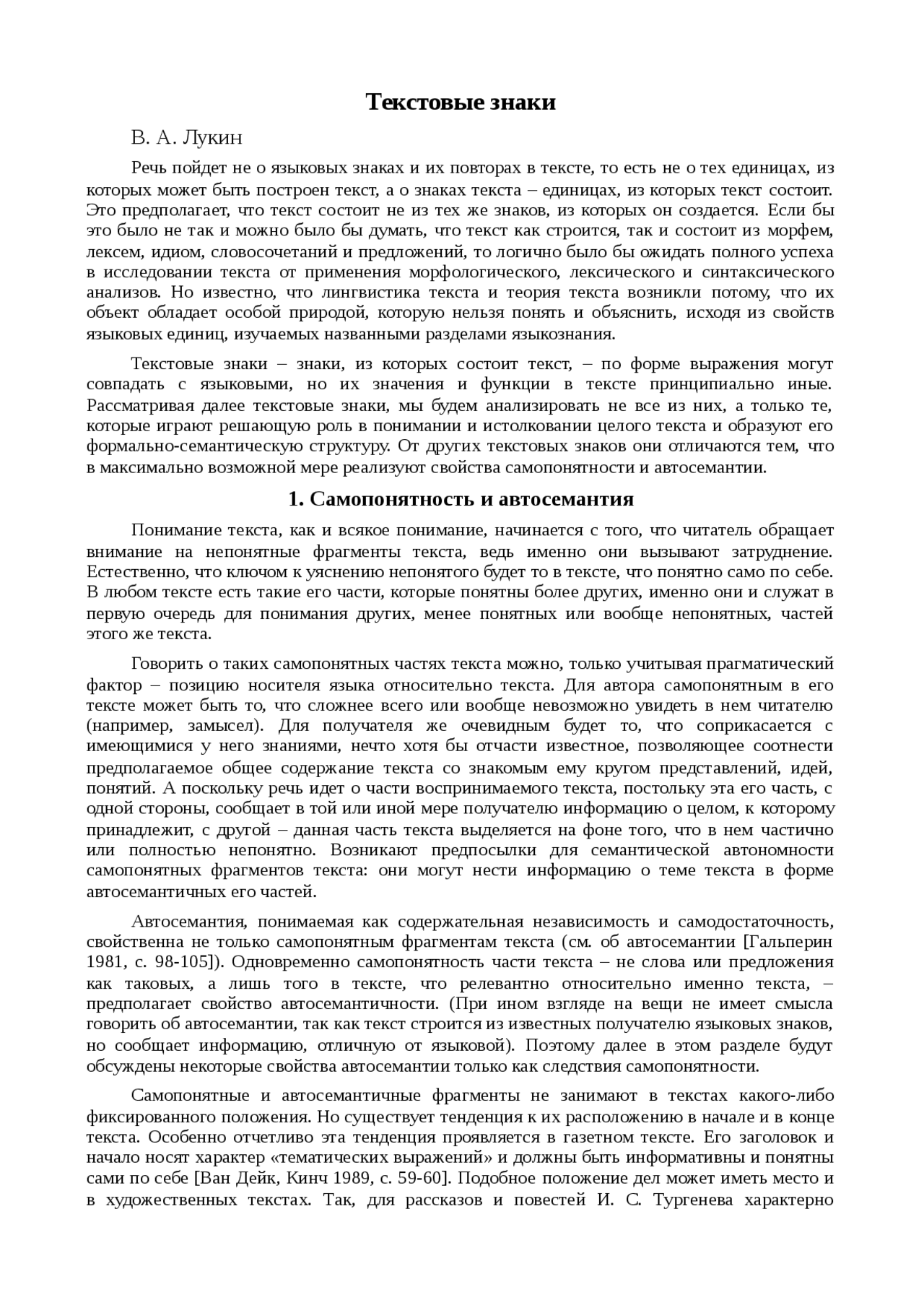 Текстовые знаки курсовая по языковедению Docsity