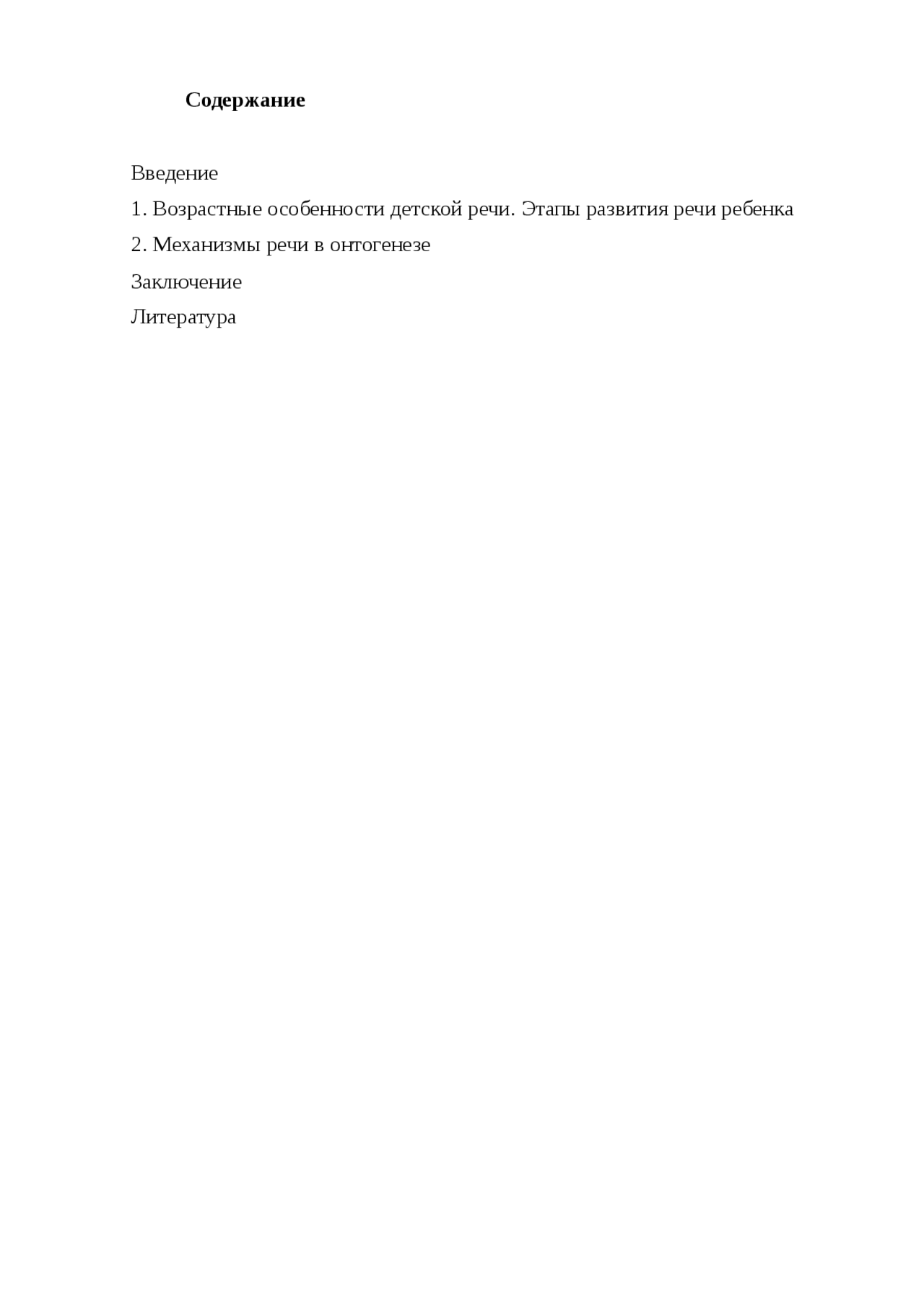 Возрастные особенности развития речи реферат 2010 по педагогике Docsity