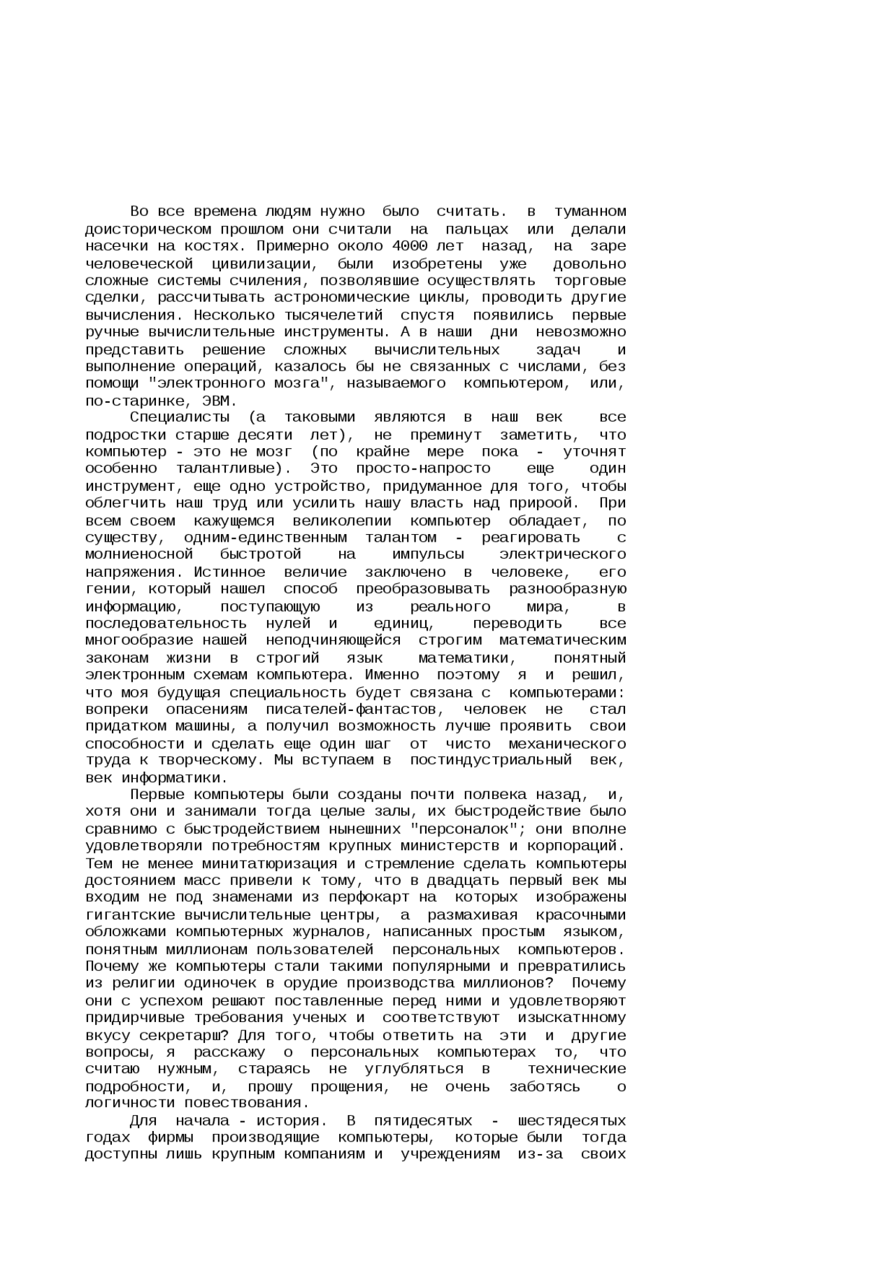 Краткая история ЭВМ реферат по программированию и компьютерам Docsity