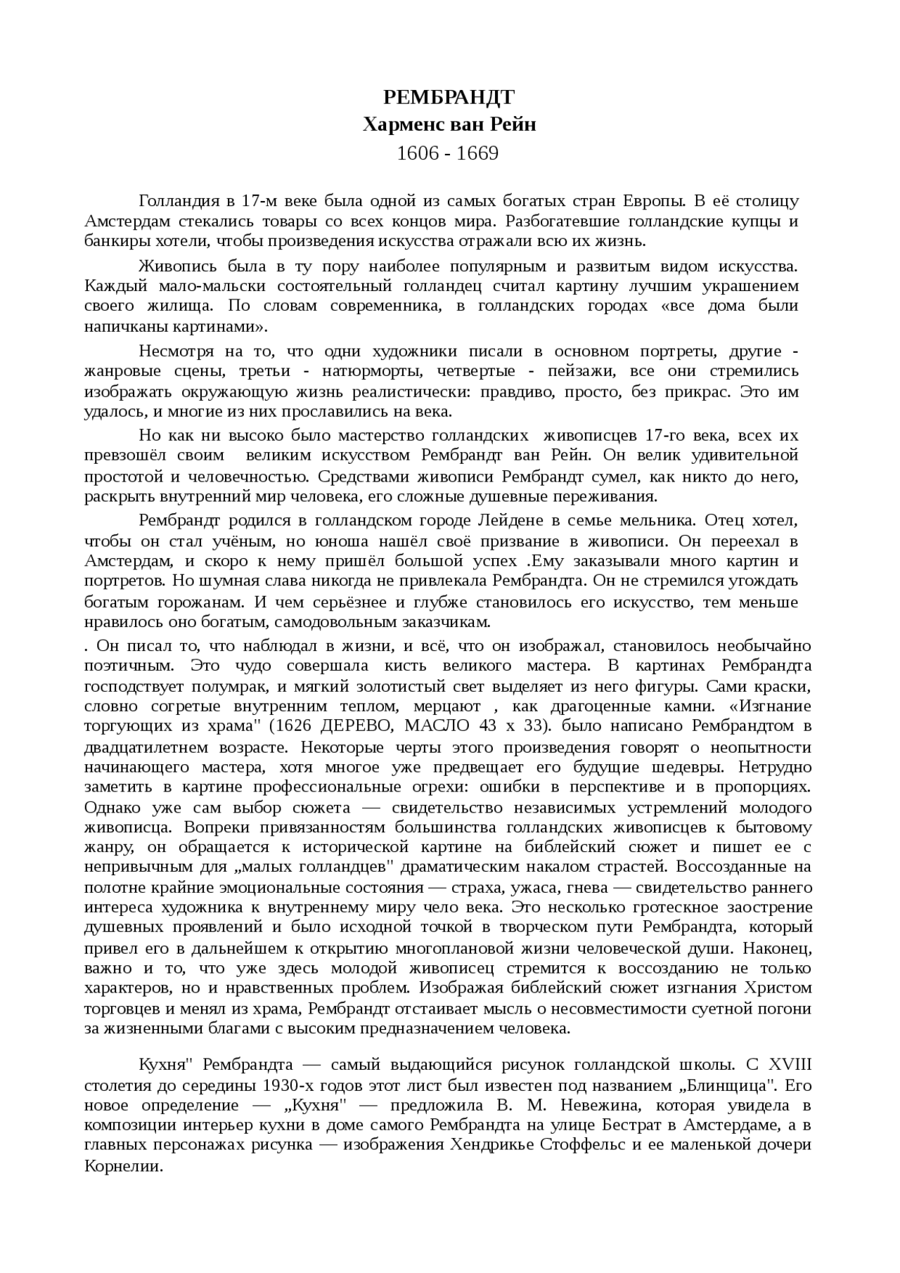 Рембрант реферат по историческим личностям Docsity