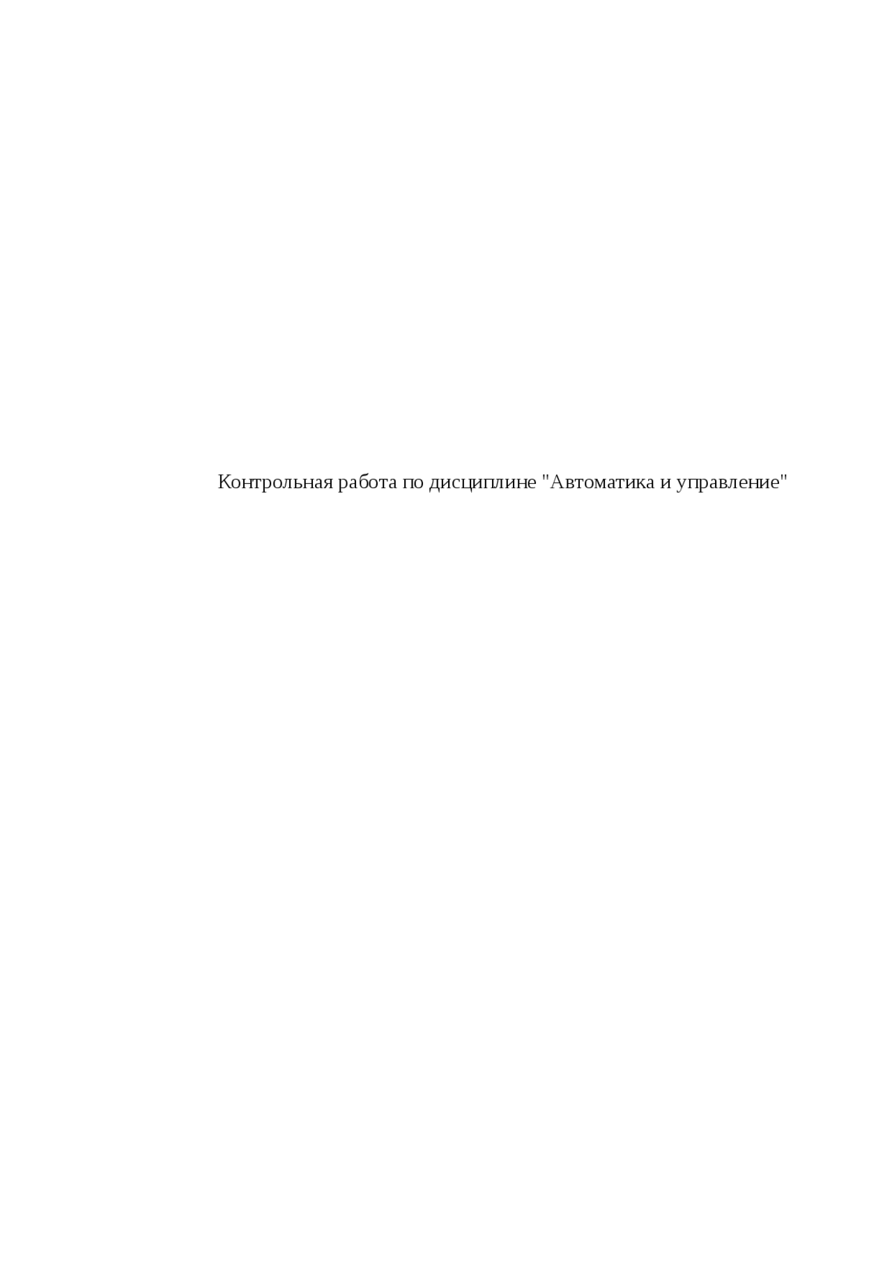 Виды передаточной характеристики контрольная 2010 по коммуникациям и
