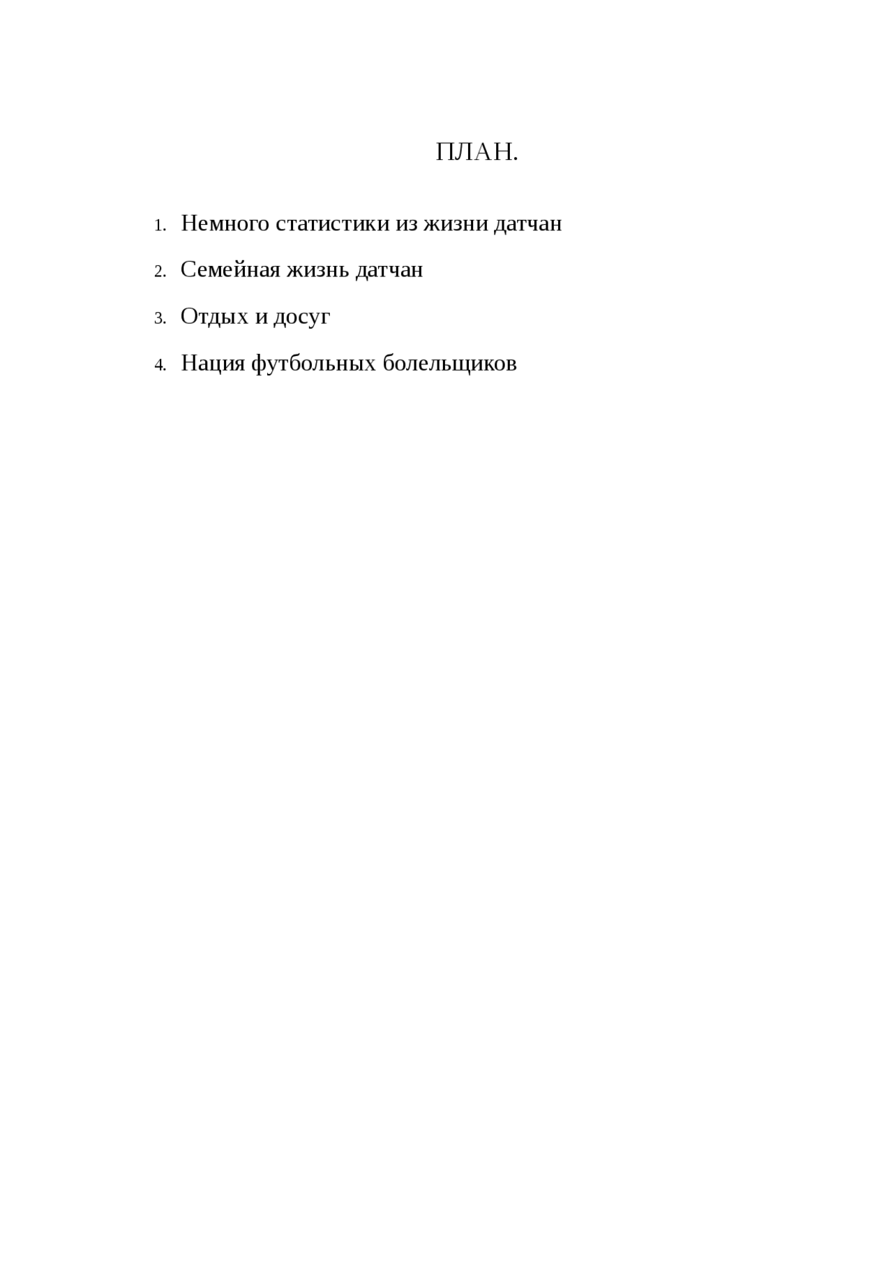 Дания Население реферат по географии Docsity