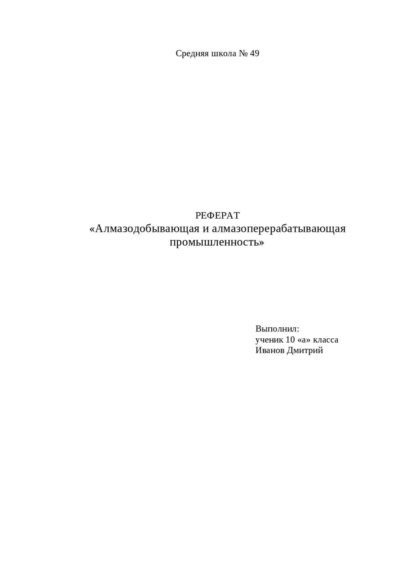 Алмазы России реферат по геологии Docsity