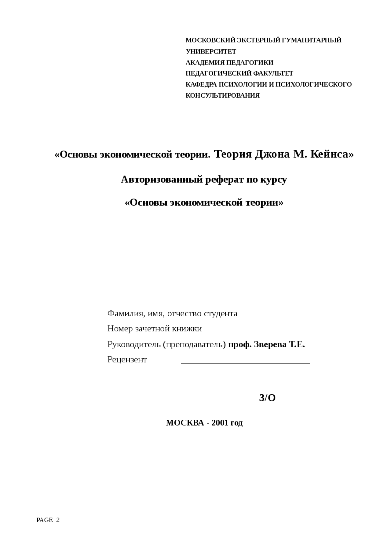 Основы экономической теории Теория Джона М Кейнса реферат по