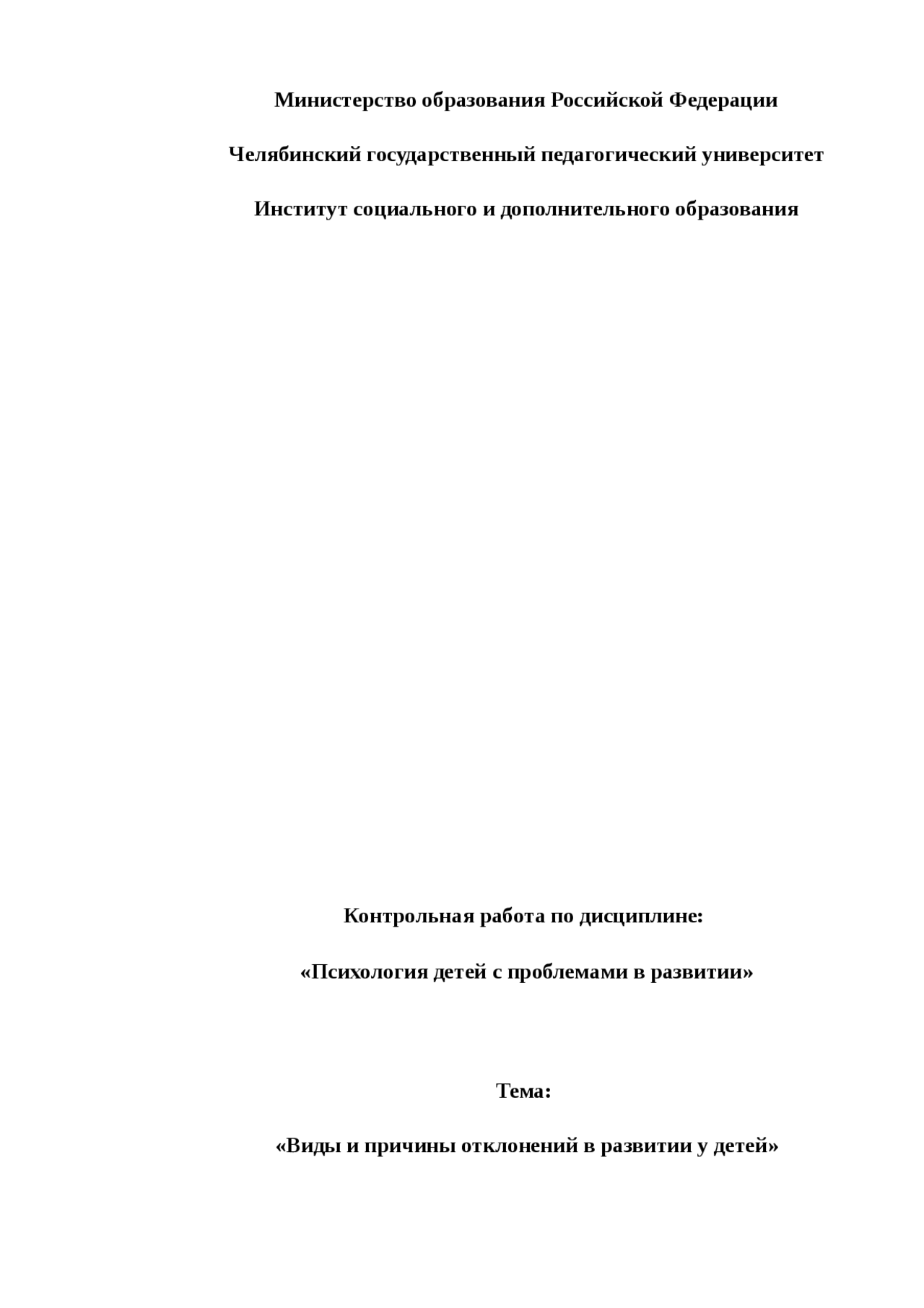 Виды и причины отклонений в развитии у детей контрольная по психологии ...