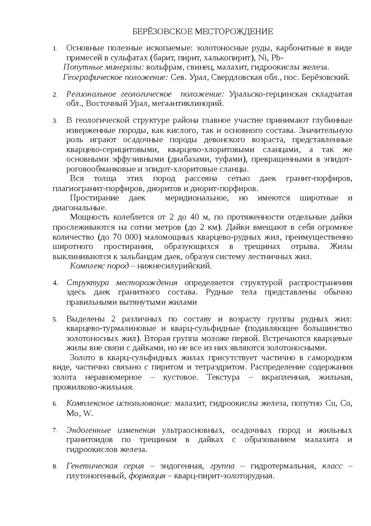 Геология месторождений полезных ископаемых реферат по геологии Docsity