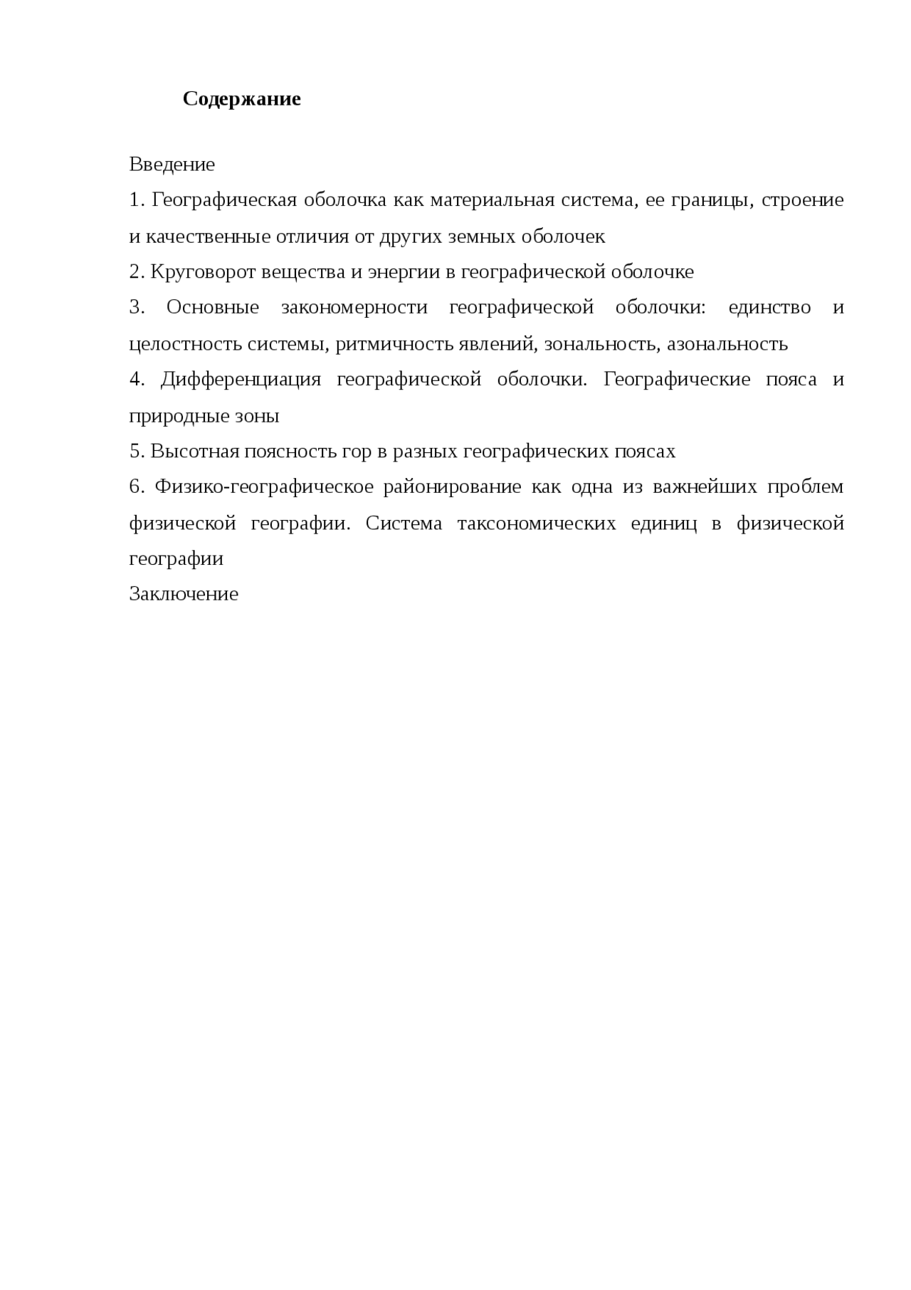 Географическая оболочка контрольная 2010 по географии Docsity
