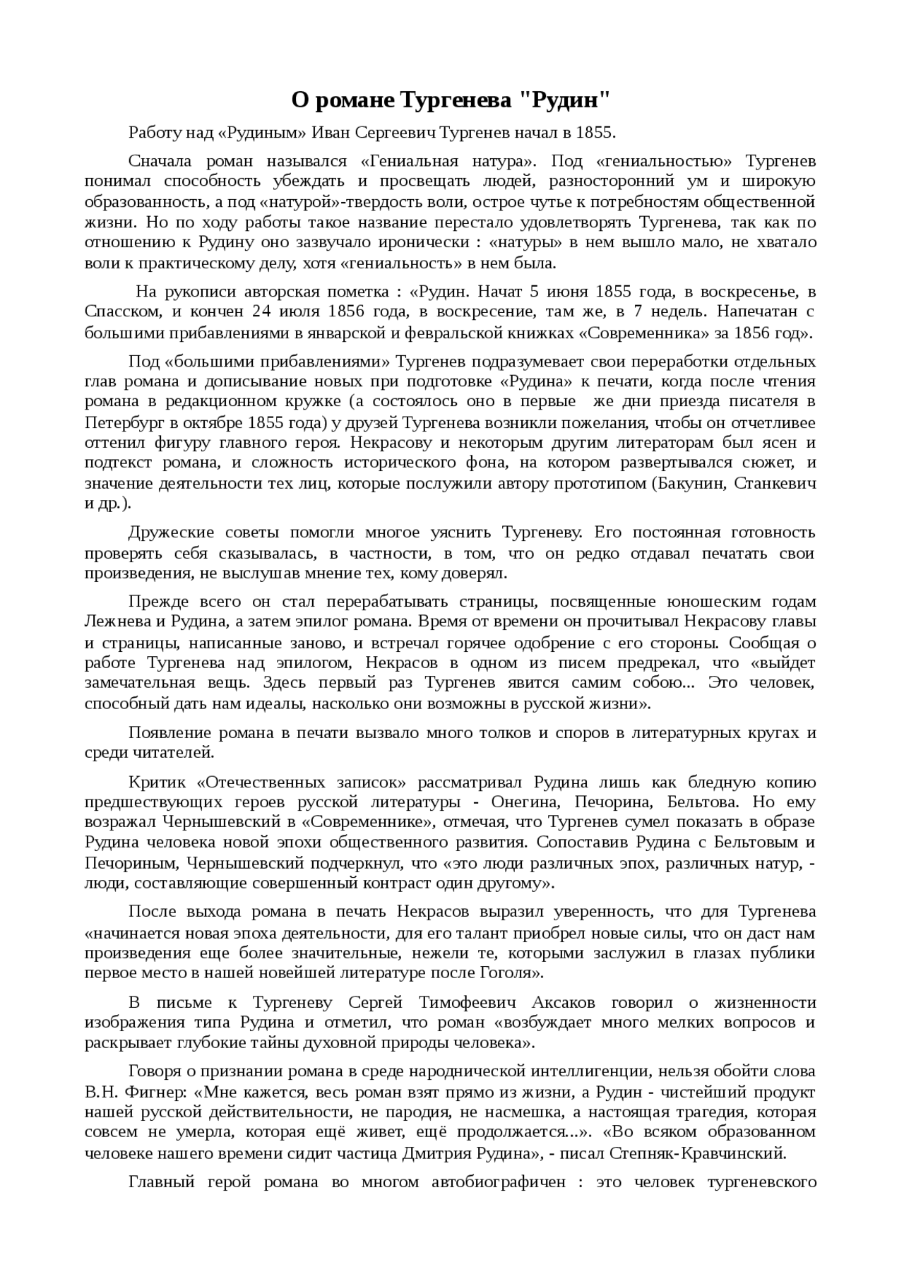 О романе Тургенева Рудин сочинение по русской литературе Docsity