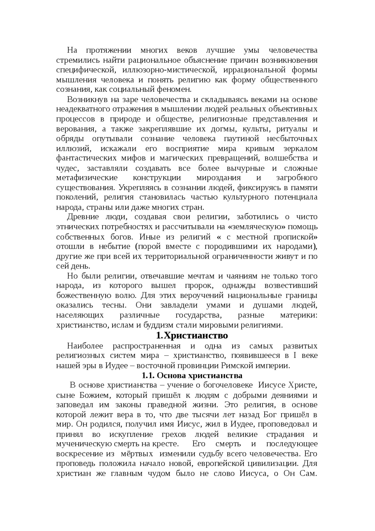Виды религий реферат по религии и мифологии Docsity