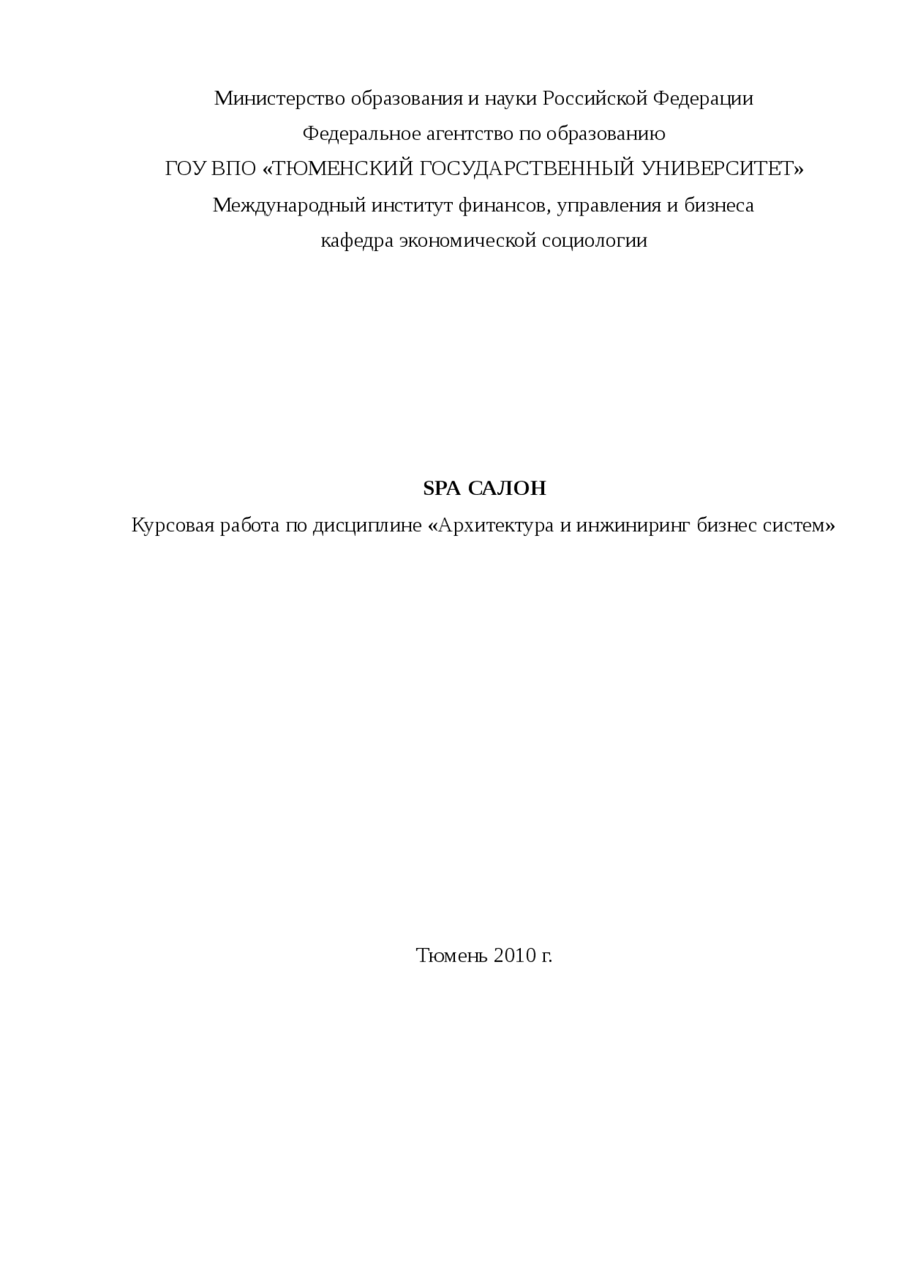 Spa салон курсовая 2011 по маркетингу Docsity