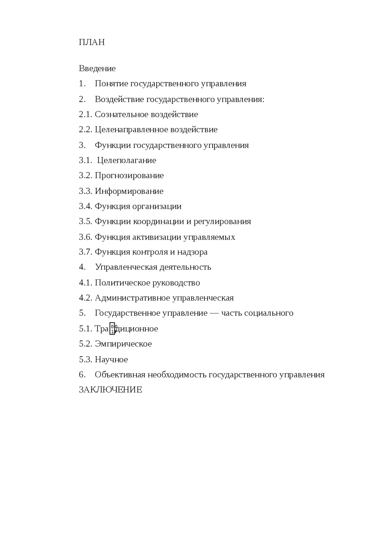 Основные теории государственного управления курсовая по теории