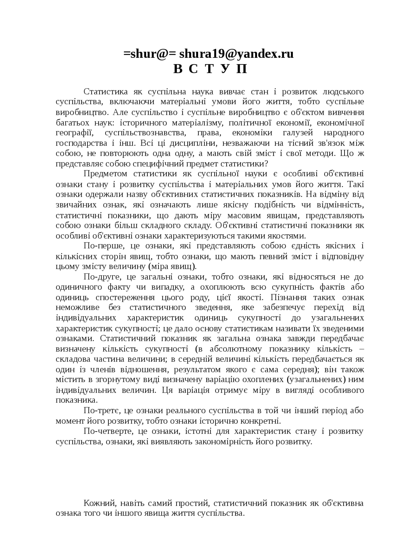Статистика сільського господарства реферат по статистике на украинском