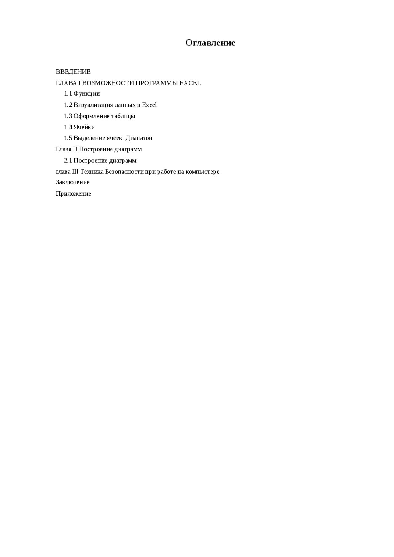 Визуализация расчетов в программе Ms Excel курсовая 2010 по информатике