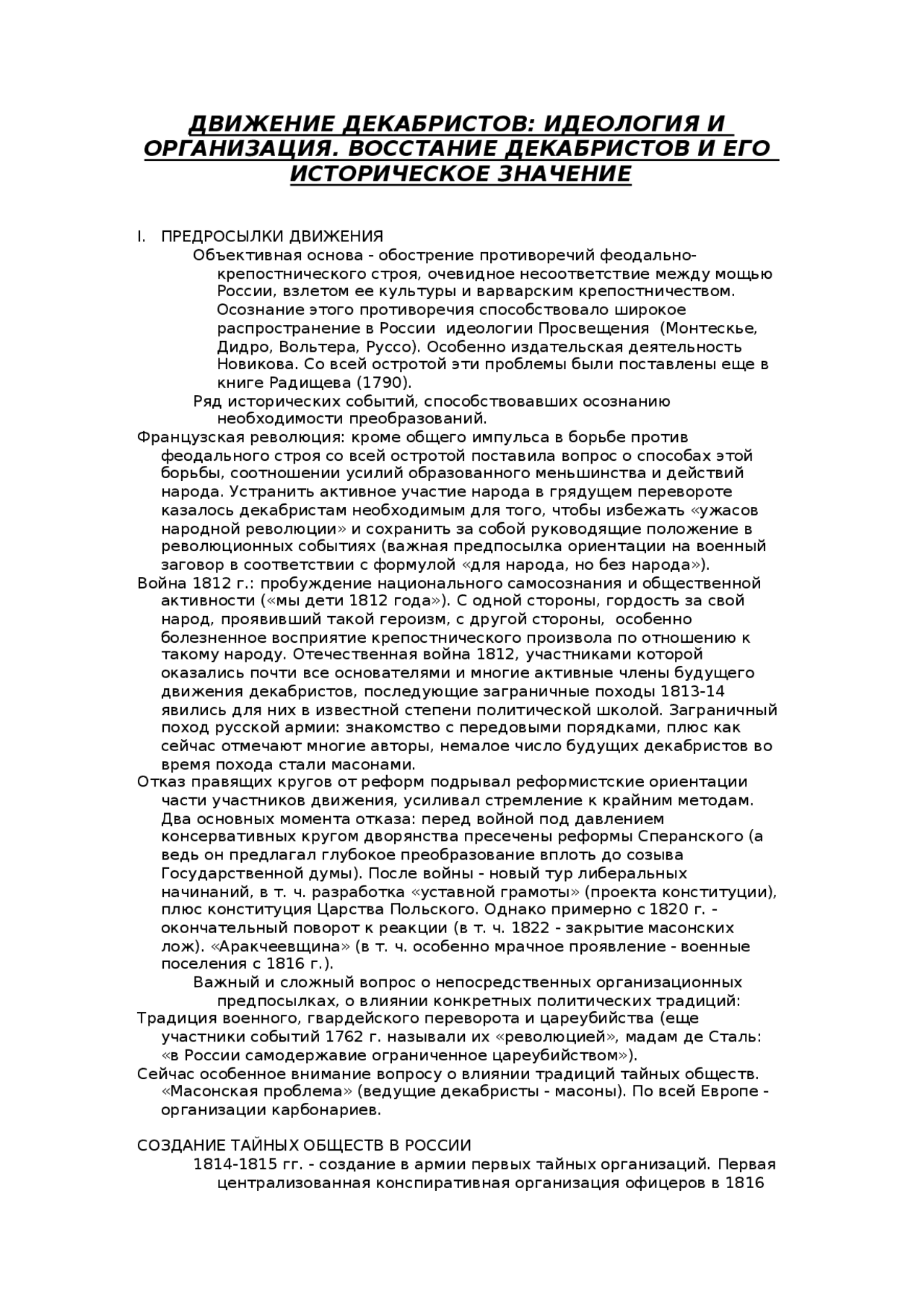 Движение и предпосылки движения декабристов реферат по истории Docsity