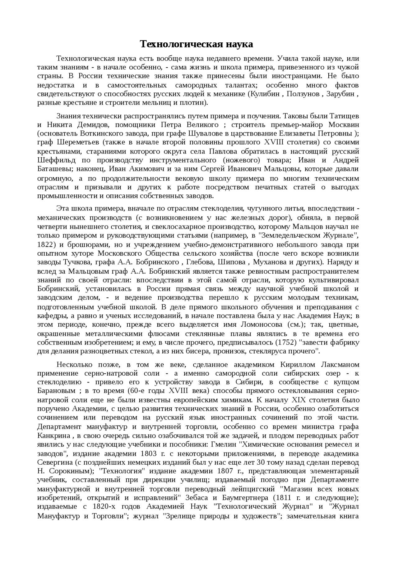 Технологическая наука реферат по технологии Docsity