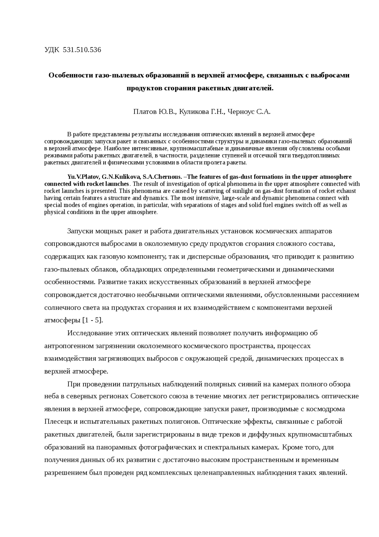 Динамика статья по авиации и космонавтике Docsity