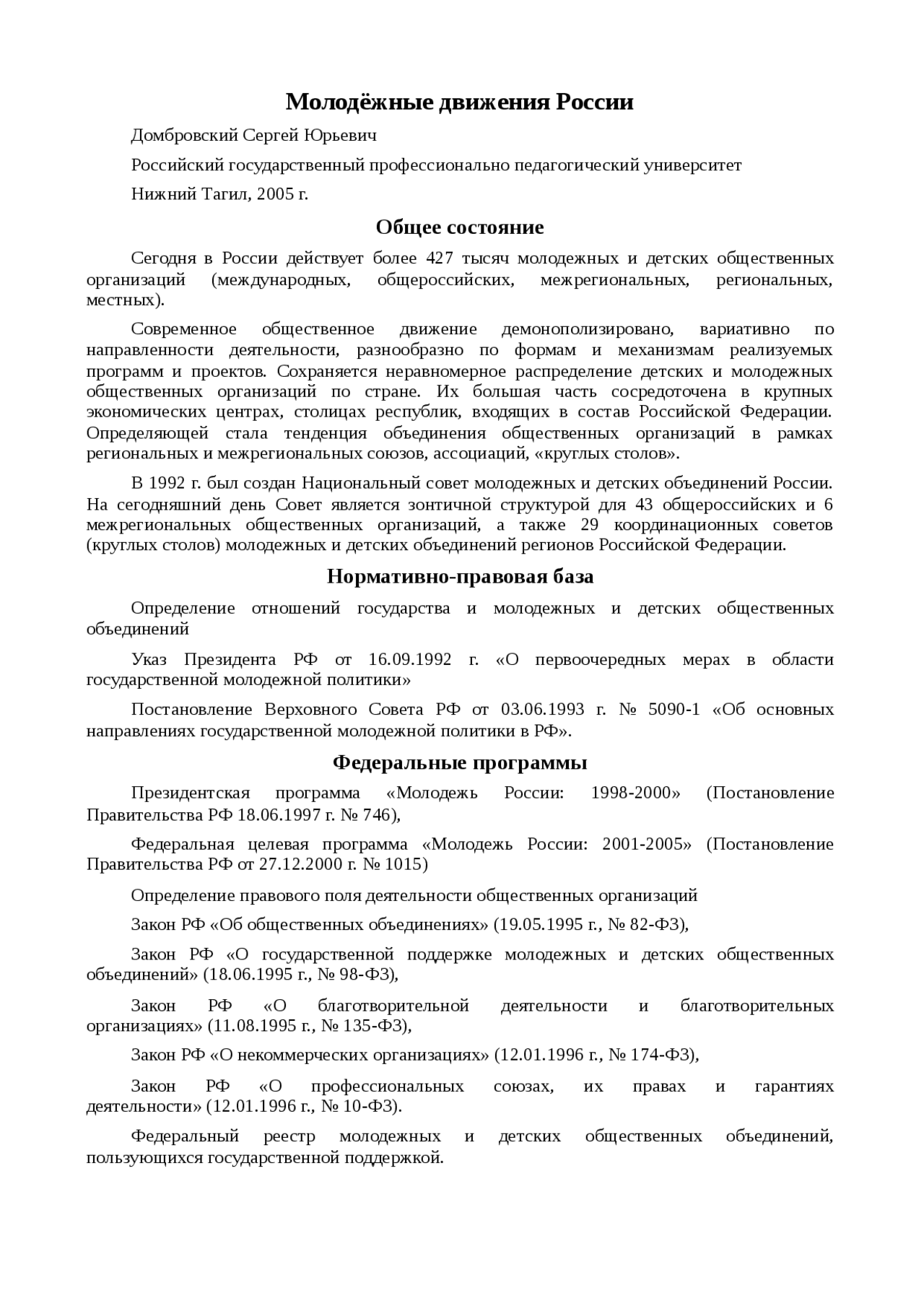 Молодёжные движения России реферат по полиграфии Docsity